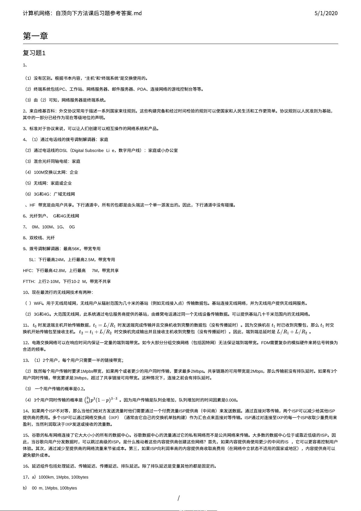 【免费】《计算机网络自顶向下方法第7版》课后习题答案中文版pdf计算机网络自顶向下方法第七版答案计算机网络自顶向下第七版答案资源 Csdn下载