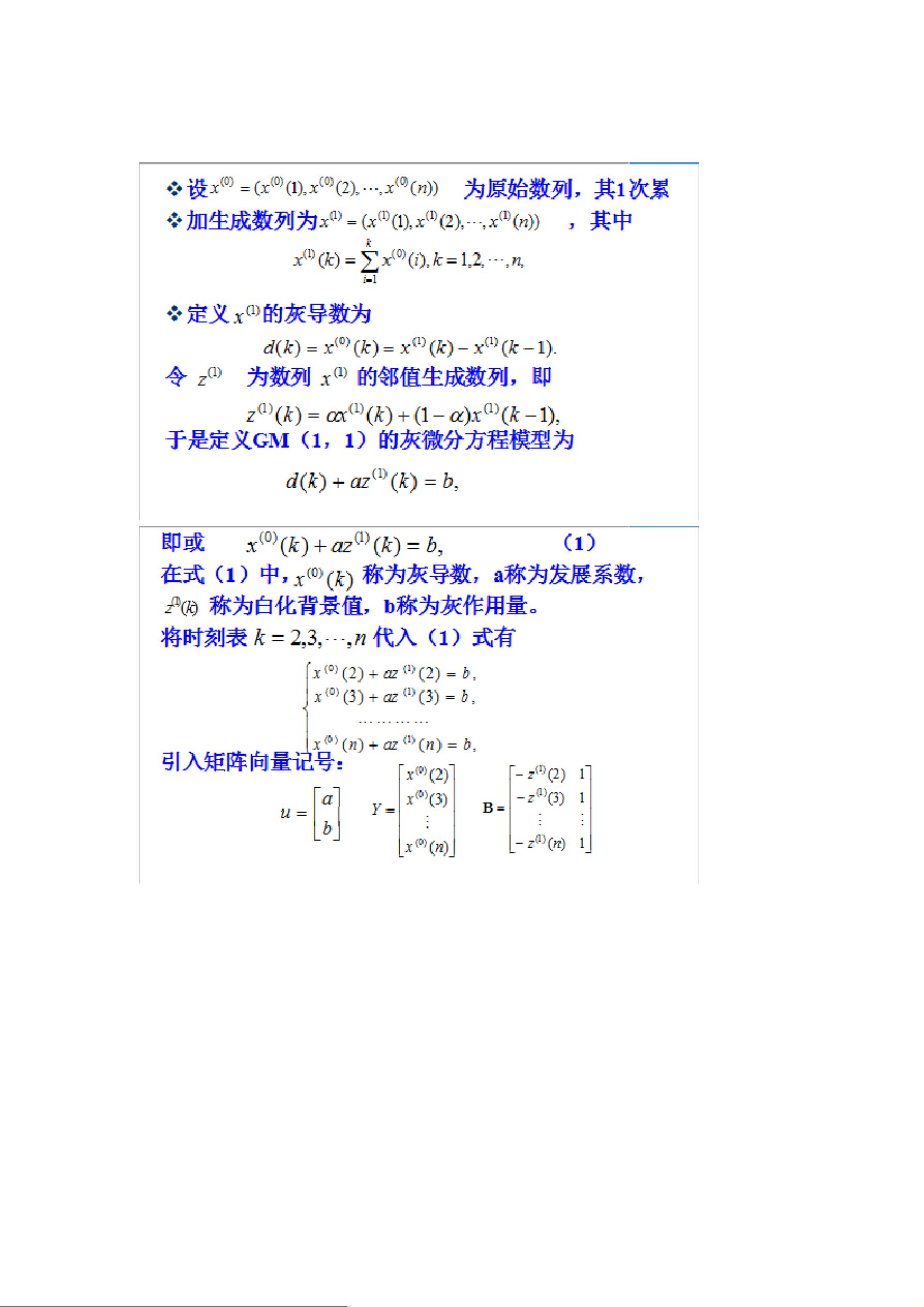 灰色预测matlab程序pdf资源 Csdn文库 4675