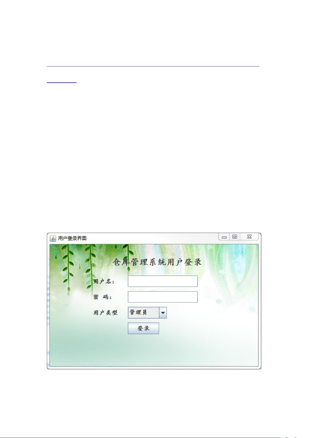 【免费】很棒的毕业设计、课程设计、练手的java项目 仓库商品管理系统文档视频源码rarjava毕业设计项目源码java项目代码资源 Csdn文库