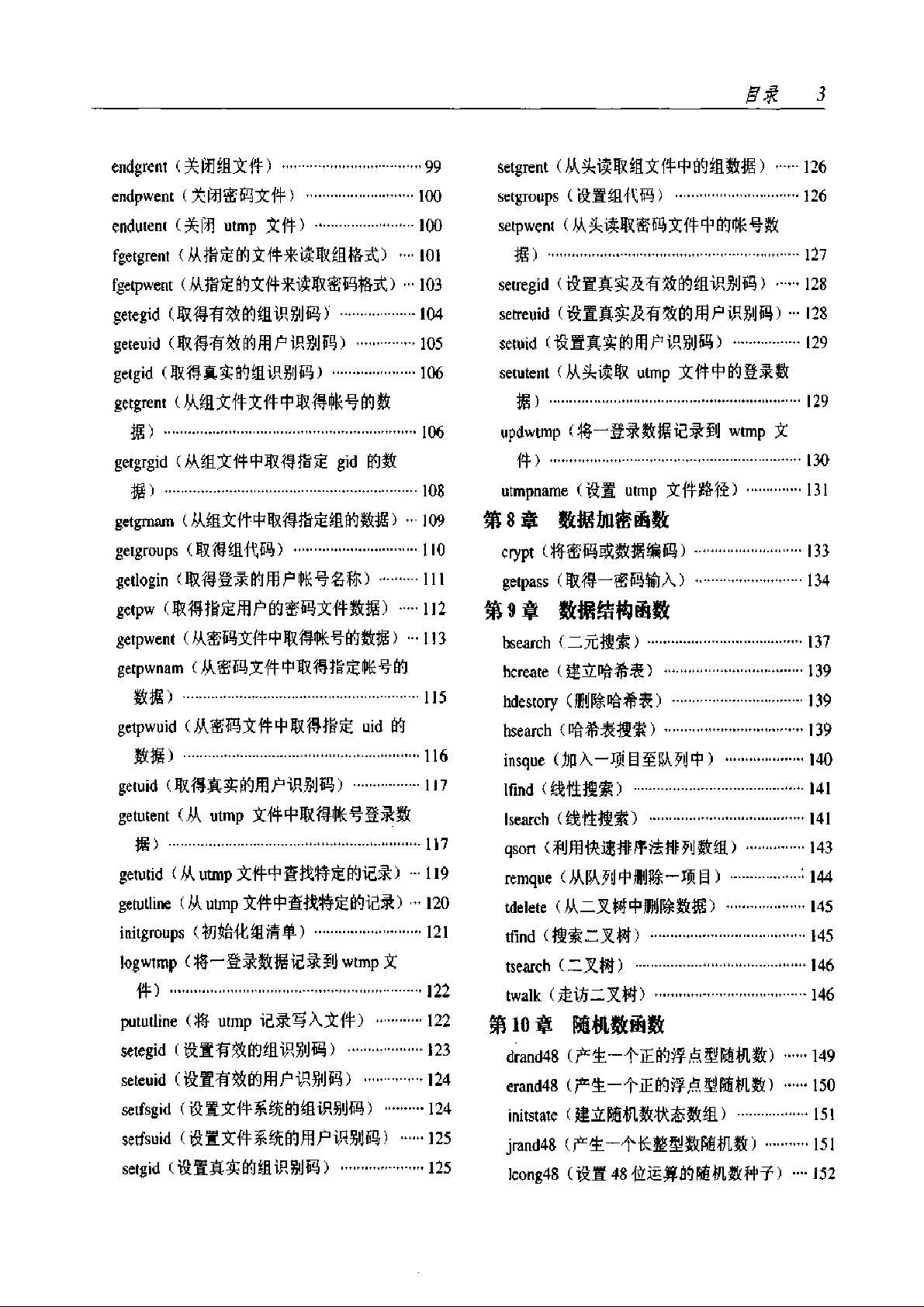 Linuxc函数库参考手册完整版含linuxc函数使用手册chm中文pdf格式linux手册pdf下载c语言库函数手册下载资源 Csdn下载