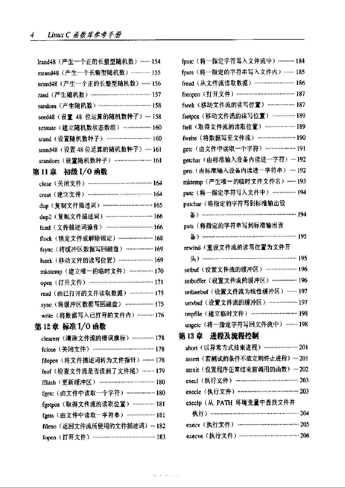 Linuxc函数库参考手册完整版含linuxc函数使用手册chm中文pdf格式linux手册pdf下载c语言库函数手册下载资源 Csdn下载