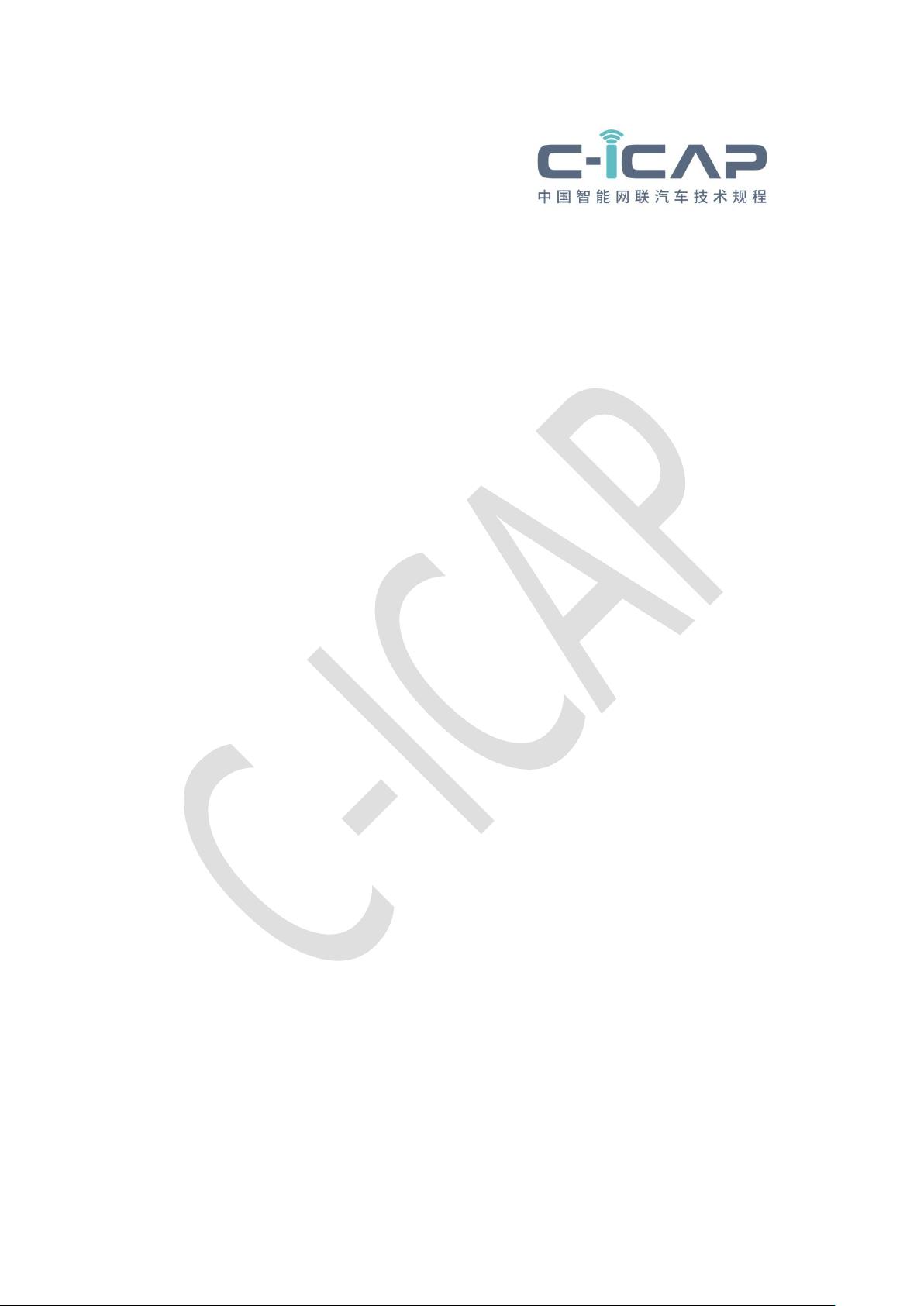 中国智能网联汽车技术规程（C-ICAP）-基础泊车辅助评价细则（1.0版）_记忆泊车资源-CSDN下载
