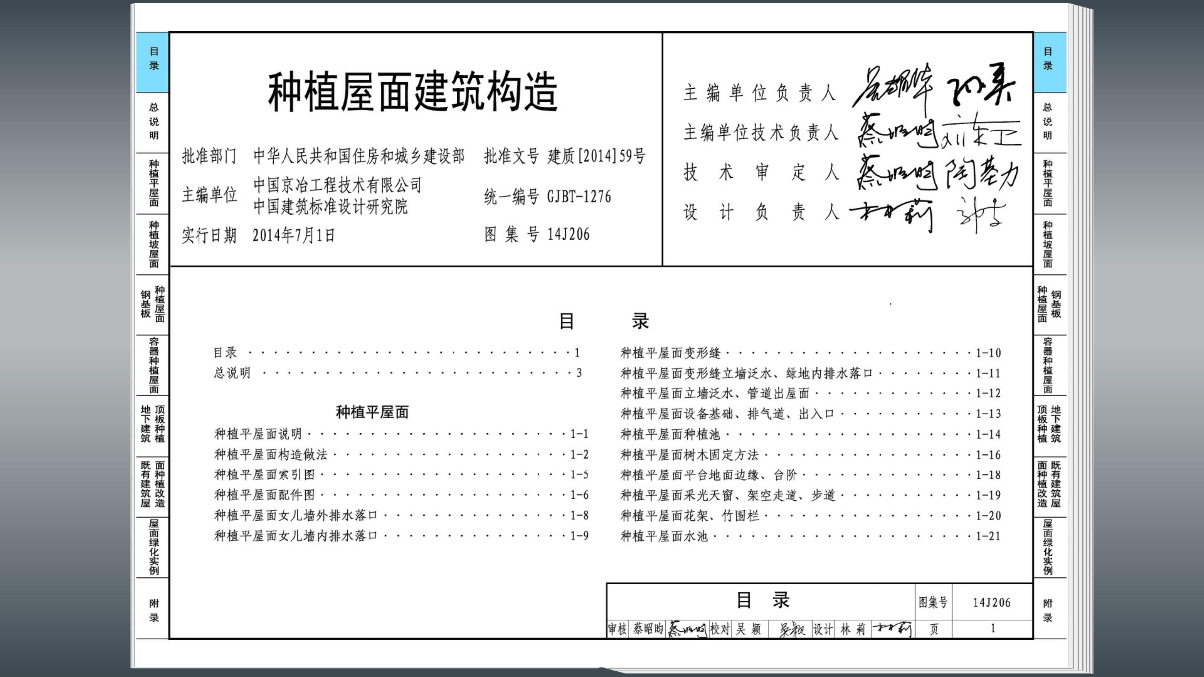 14j206种植屋面建筑构造 Pdf资源 Csdn文库