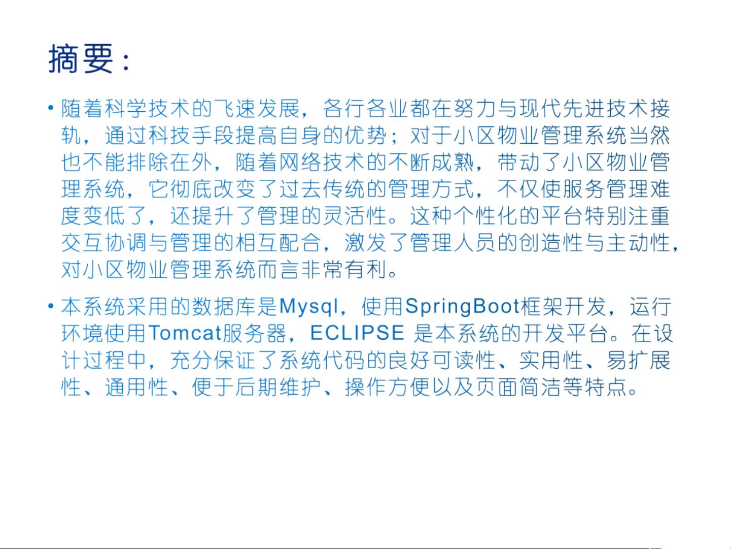 基于springbootmysql的小区物业管理系统设计与实现7z基于springboot的小区物业管理系统资源 Csdn文库 资源 Csdn文库