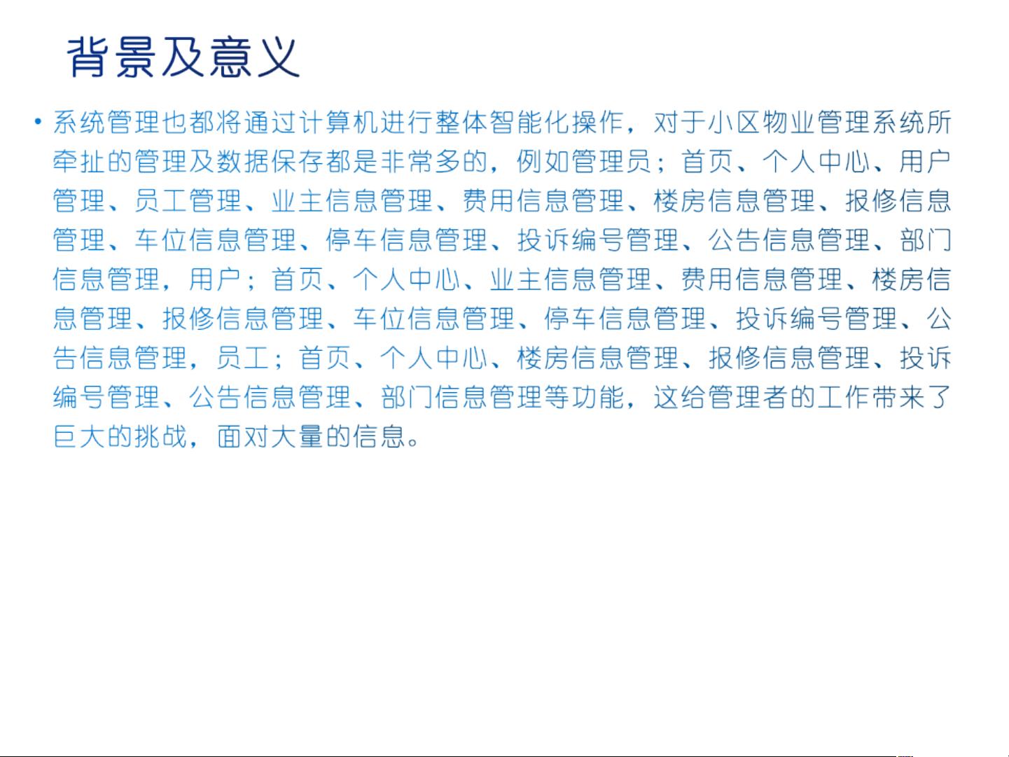 基于springbootmysql的小区物业管理系统设计与实现7z资源 Csdn下载