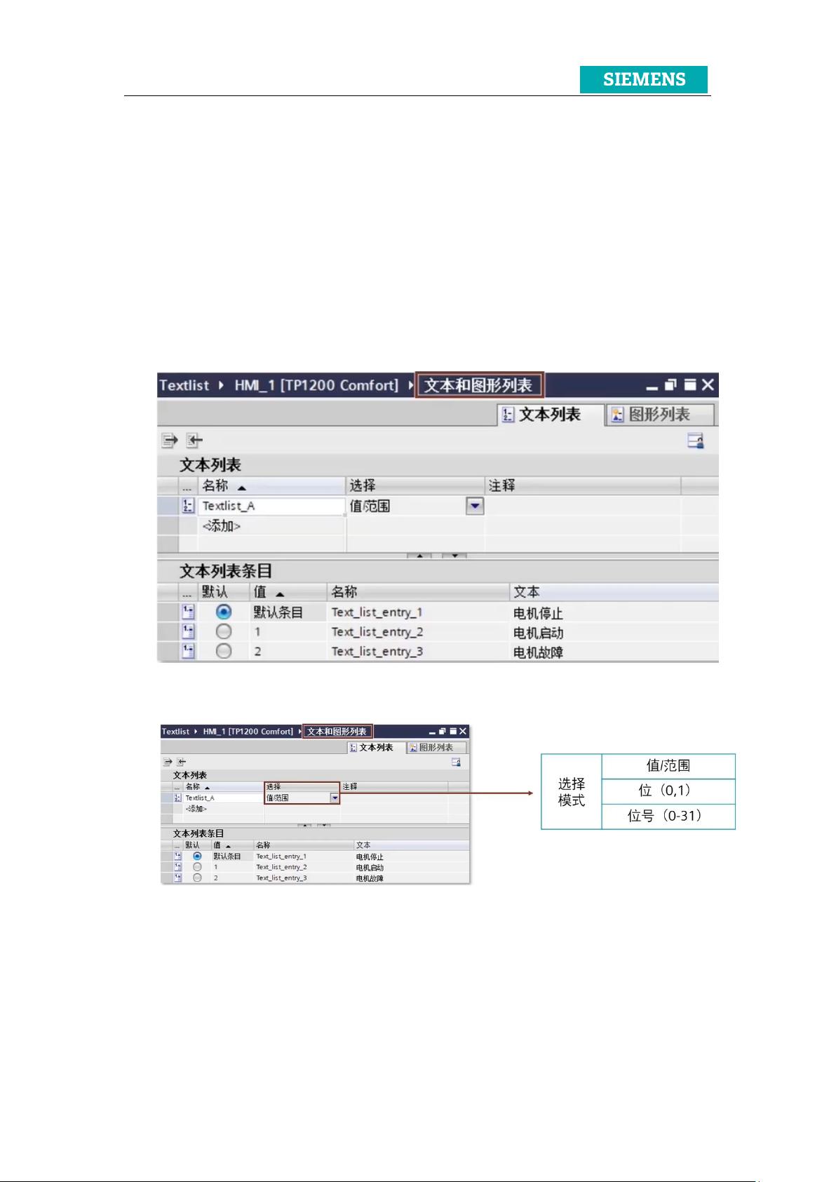 TIA博途中文本列表的具体使用方法介绍与示例.docx_博图文本列表,博途文本列表资源-CSDN下载