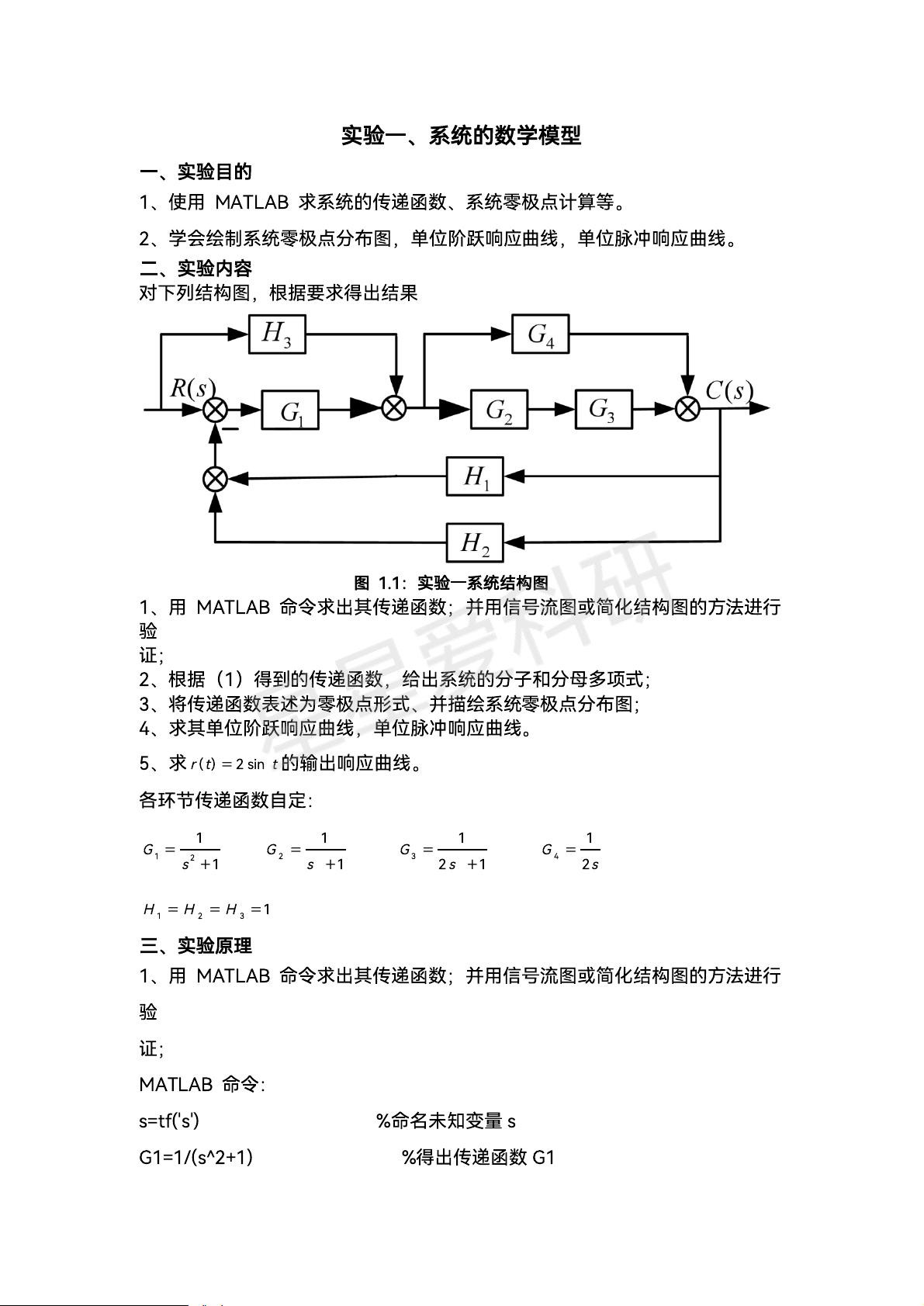 自动控制原理课程设计自动控制原理课程设计自动控制原理二阶系统校正总结报告资源 Csdn下载