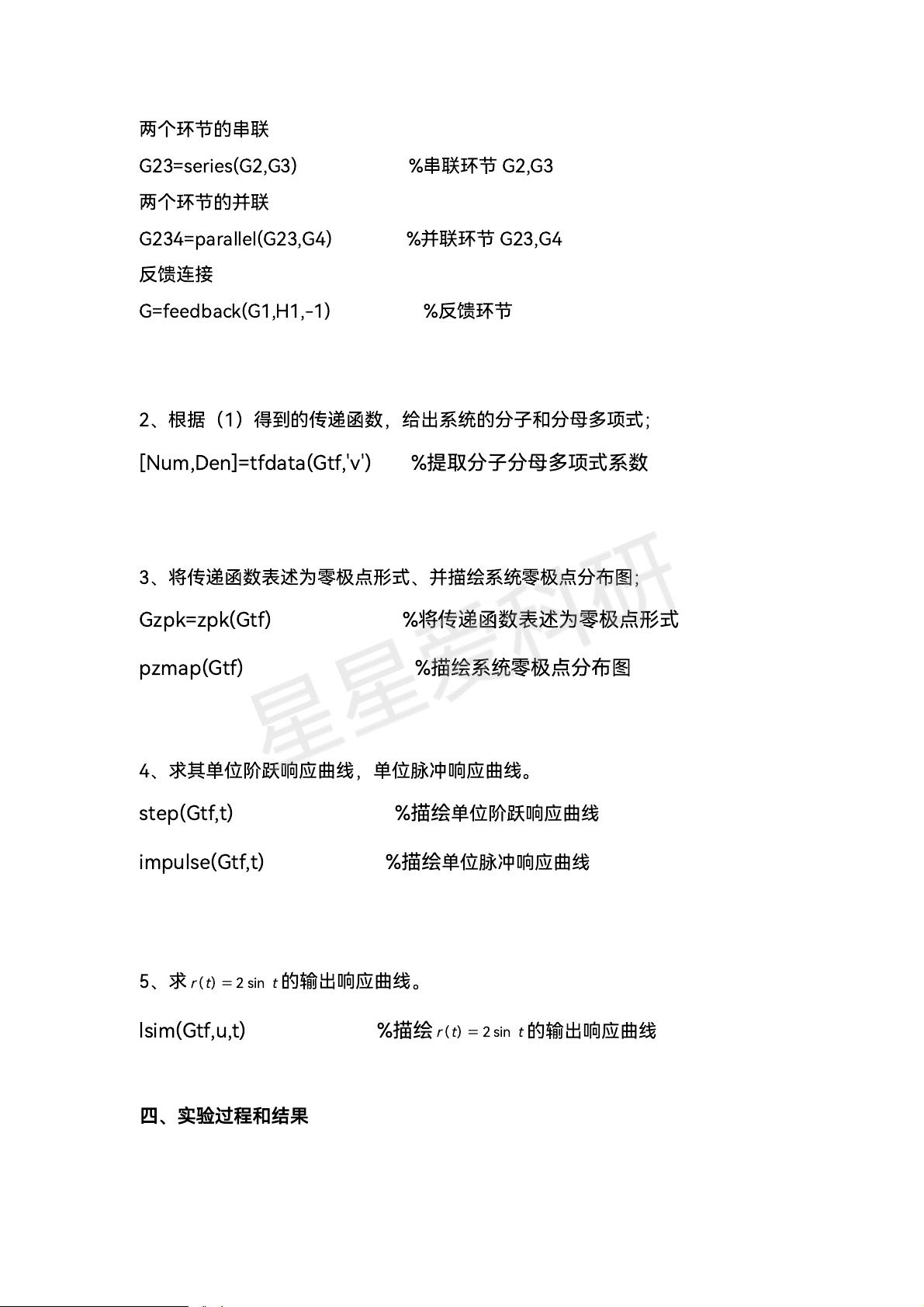 自动控制原理课程设计自动控制原理课程设计自动控制原理二阶系统校正总结报告资源 Csdn下载
