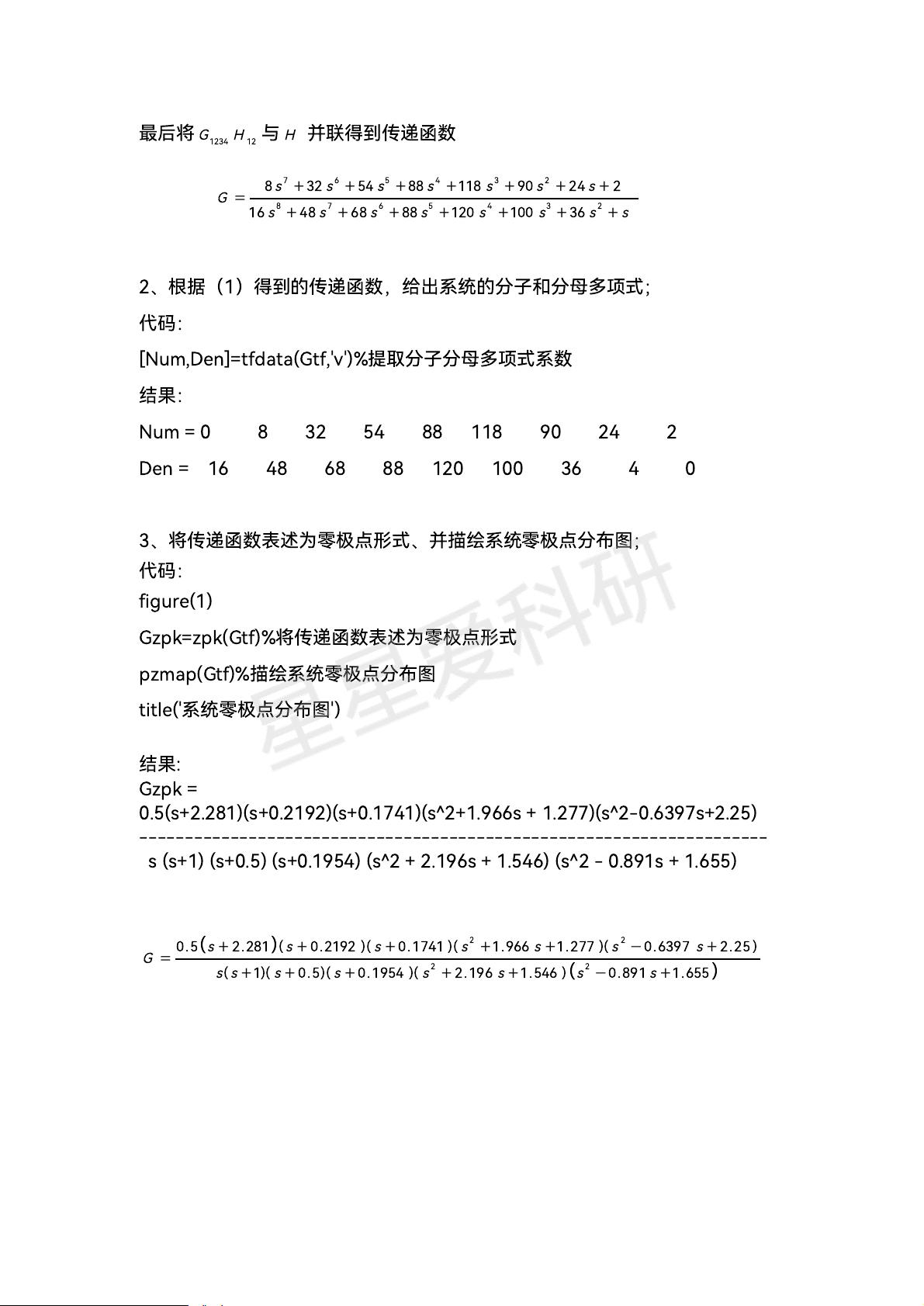 自动控制原理课程设计自动控制原理课程设计自动控制原理二阶系统校正总结报告资源 Csdn下载