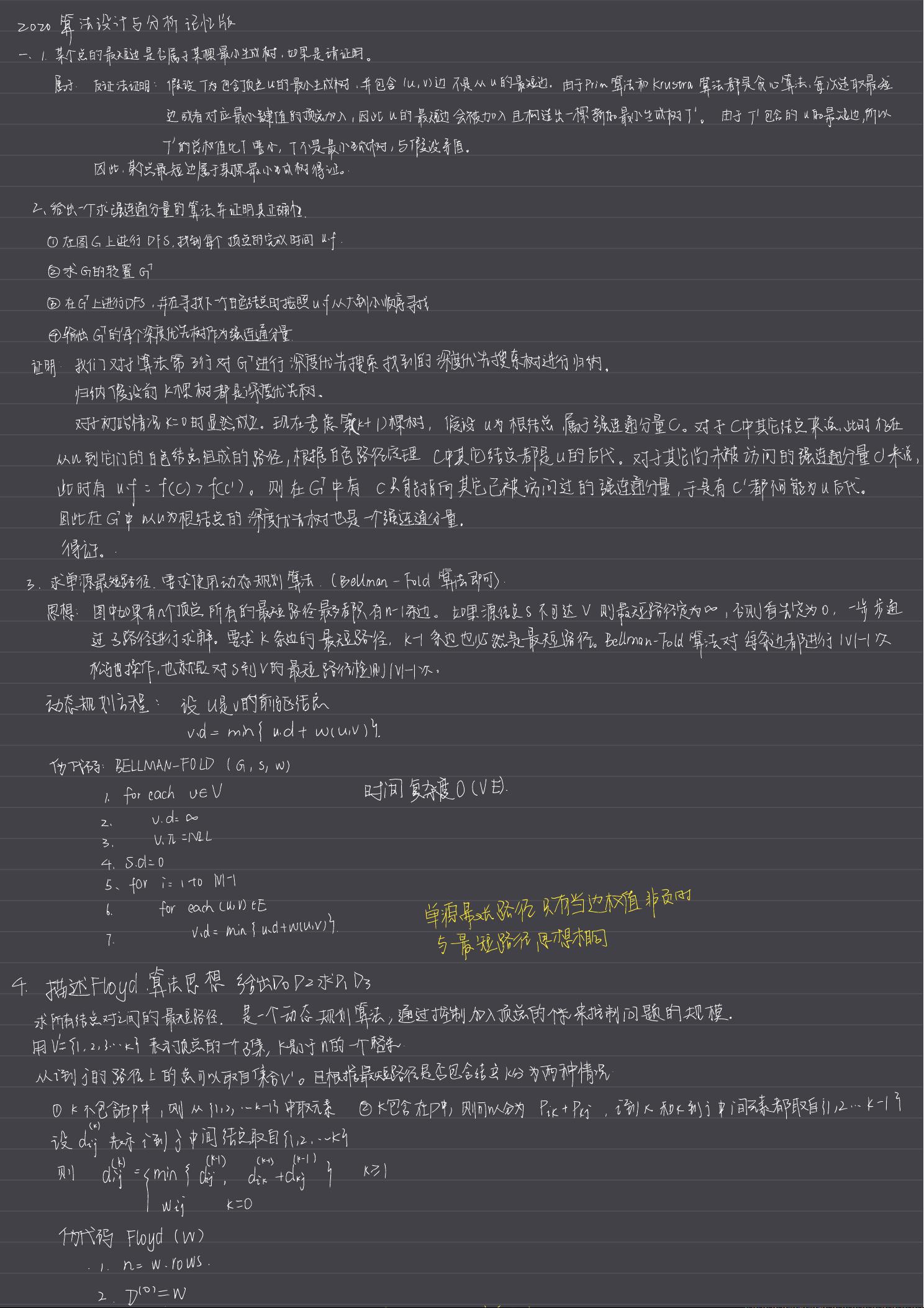 【免费】山东大学软件学院算法设计与分析往年题及答案山东大学软件学院算法设计分析资源 Csdn下载