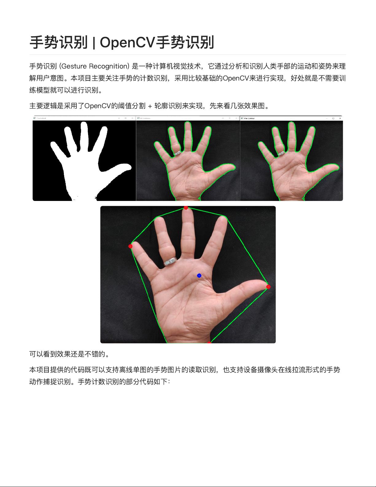手势识别项目 Opencv手势识别 项目源码动态手势算法流程图资源 Csdn文库 资源 Csdn文库