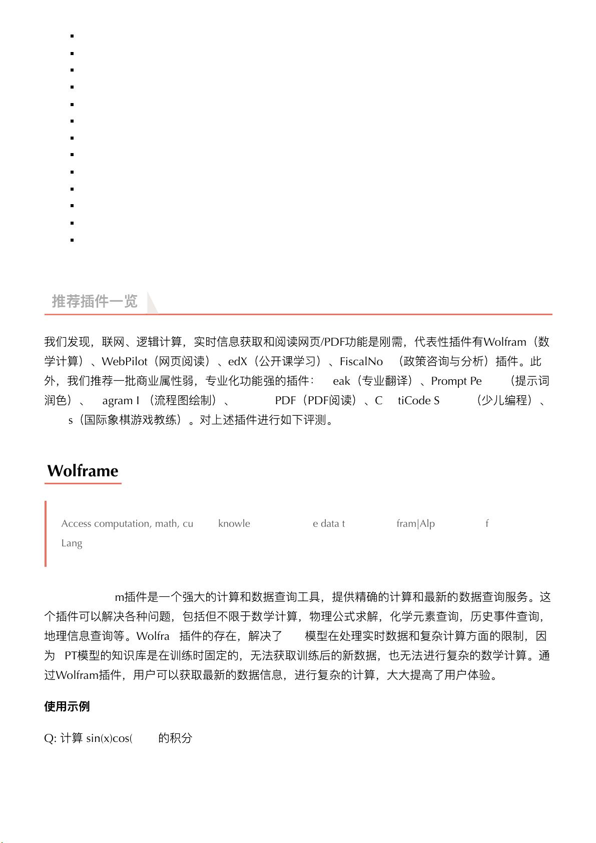 Chatgpt4插件汇总和插件评测,以及插件使用案例!详细教程!共计43个插件汇总!大模型插件汇总资源 Csdn文库