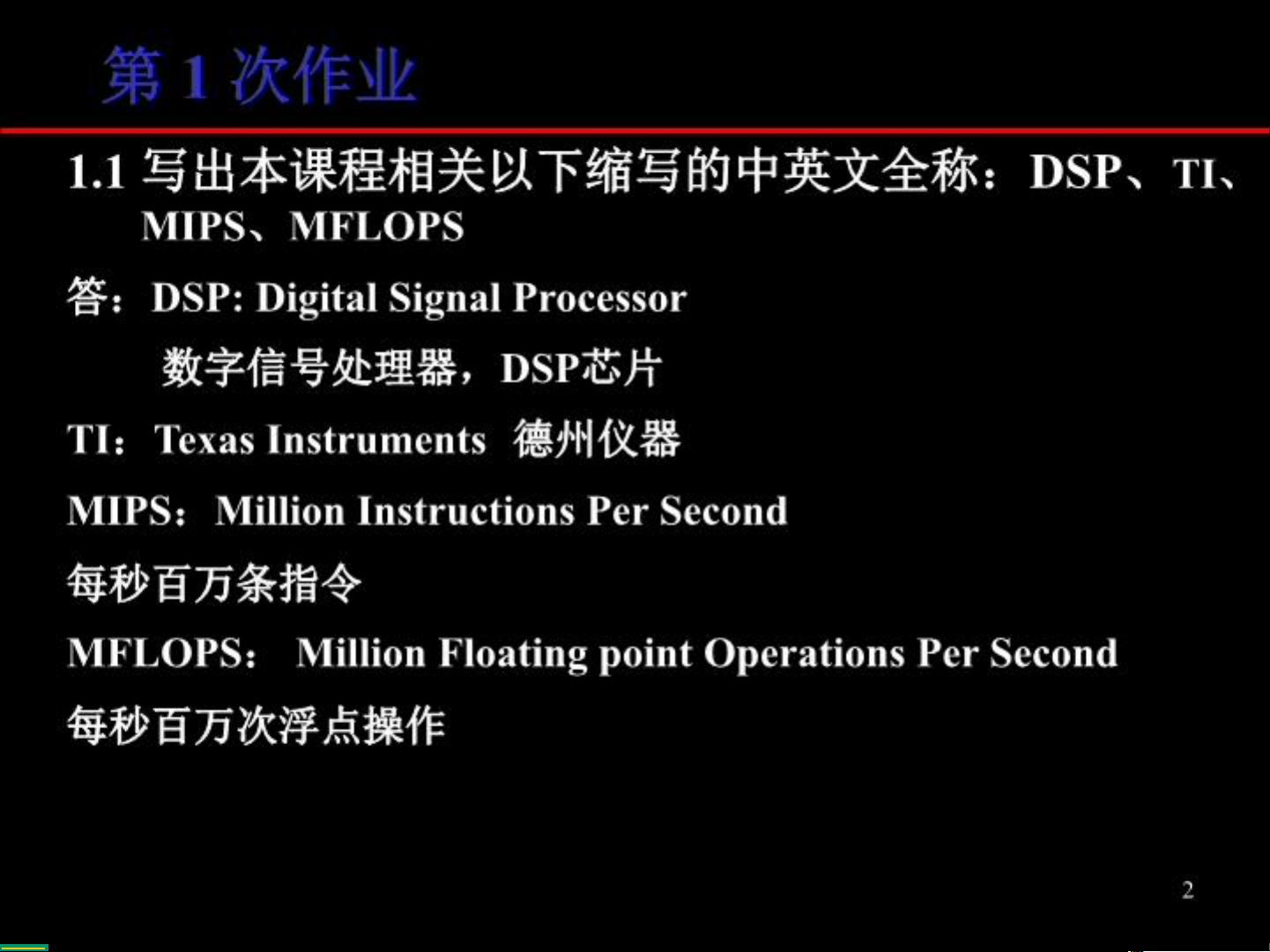 Dsp原理与应用课程作业最终版2ppt资源 Csdn文库 资源 Csdn文库