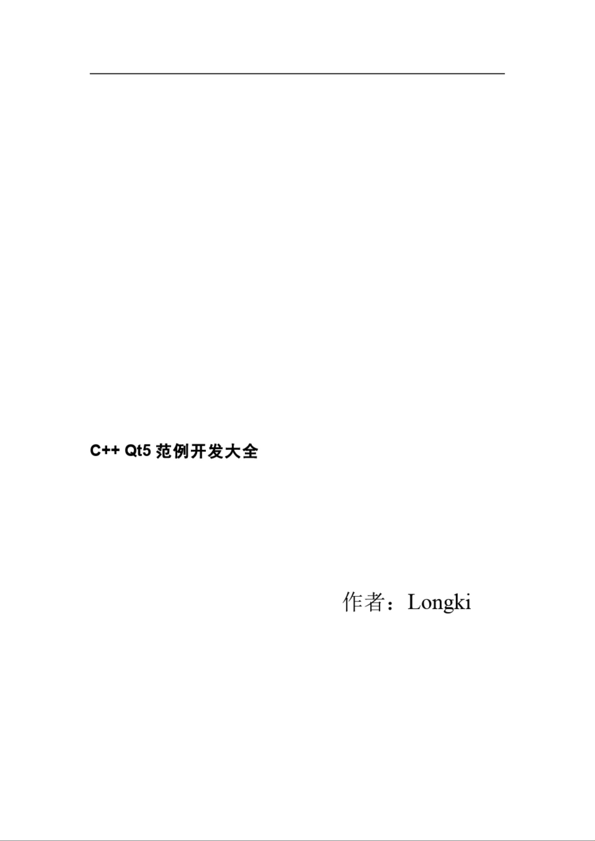 Qt项目开发实例超详细版qt项目开发实例qt案例资源 Csdn文库