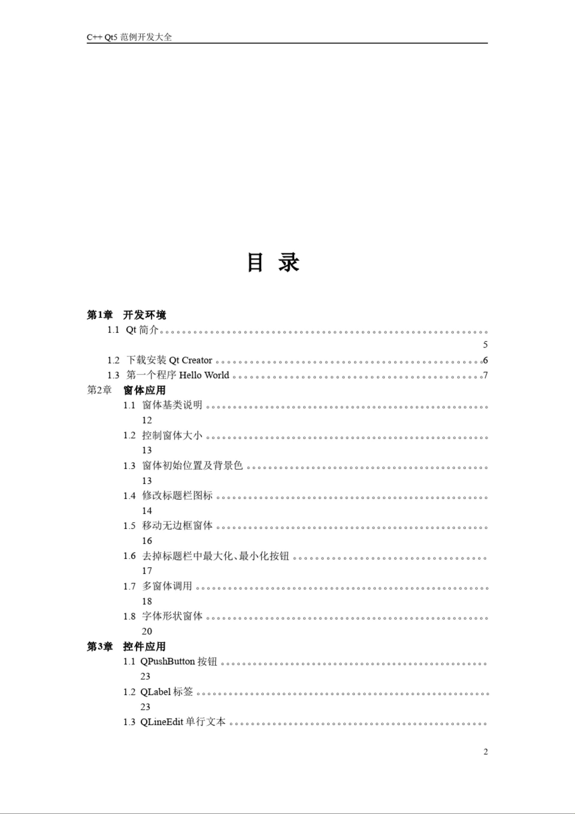 Qt项目开发实例超详细版qt项目开发实例qt案例资源 Csdn下载