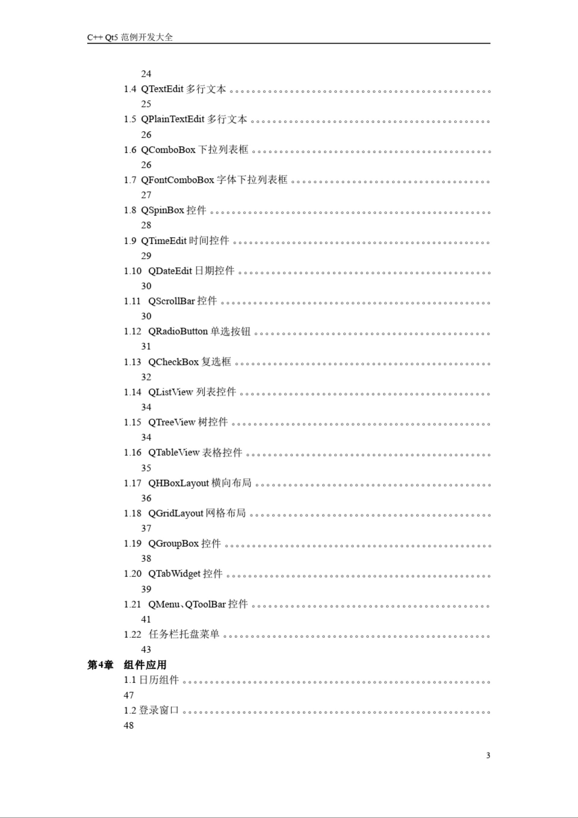 Qt项目开发实例超详细版qt项目开发实例qt案例资源 Csdn下载