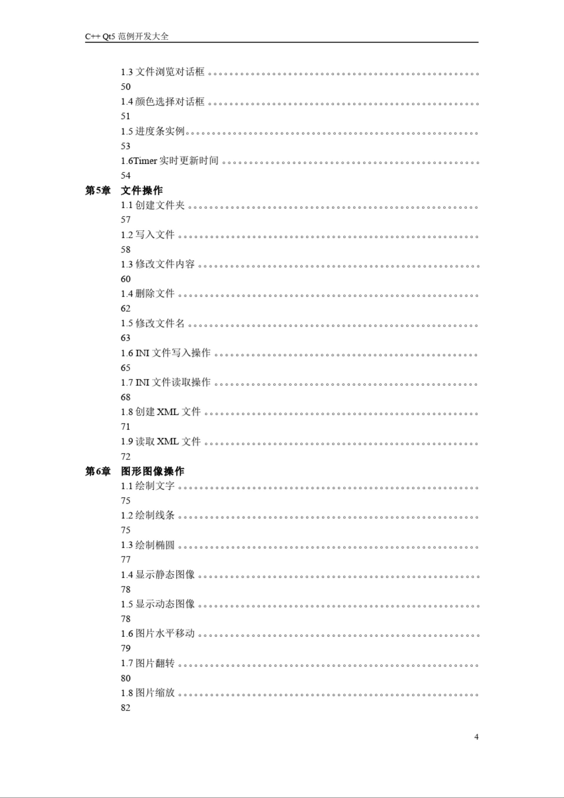Qt项目开发实例超详细版qt项目开发实例qt案例资源 Csdn文库 