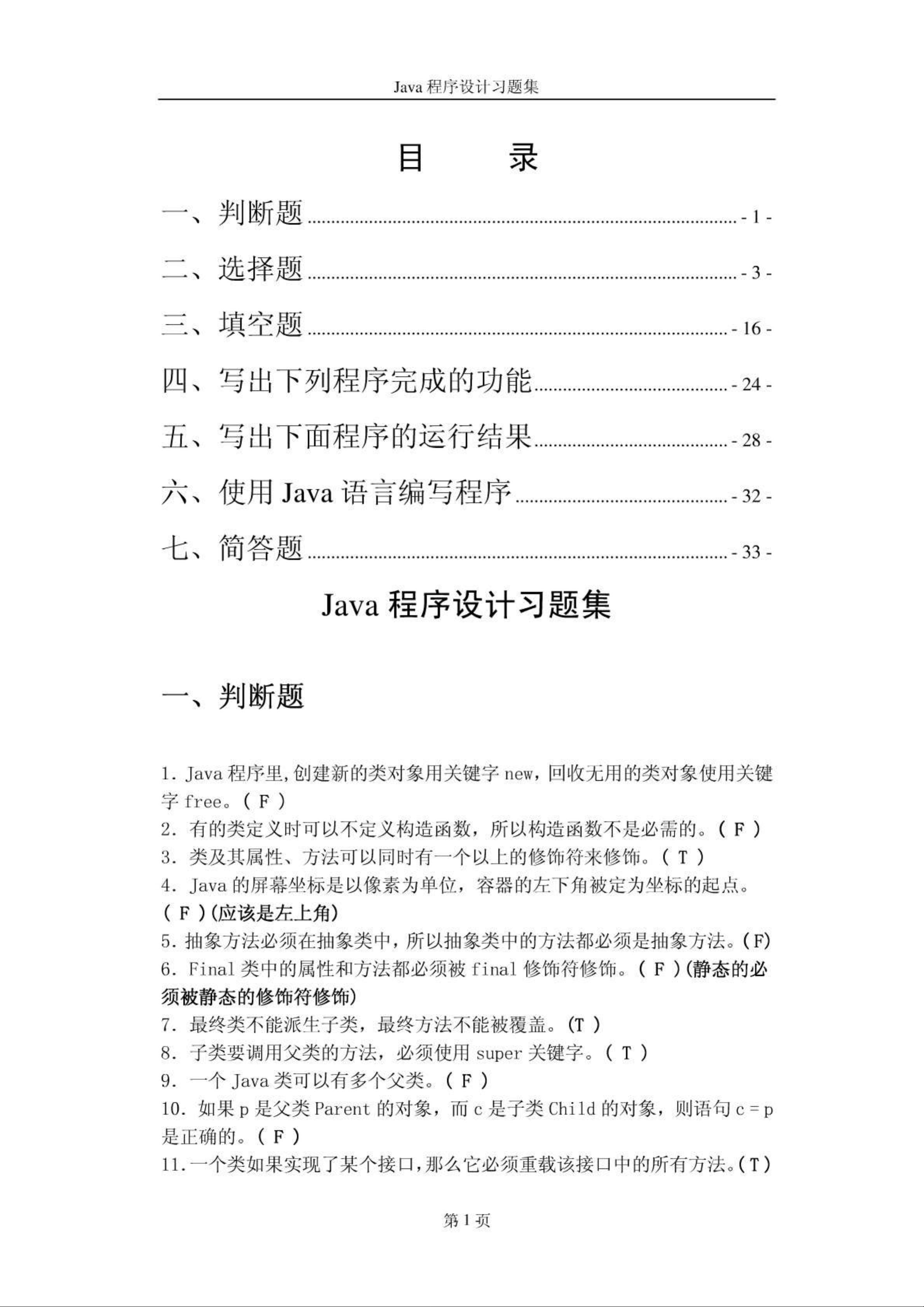 Java程序设计习题集含答案pdf资源 Csdn文库