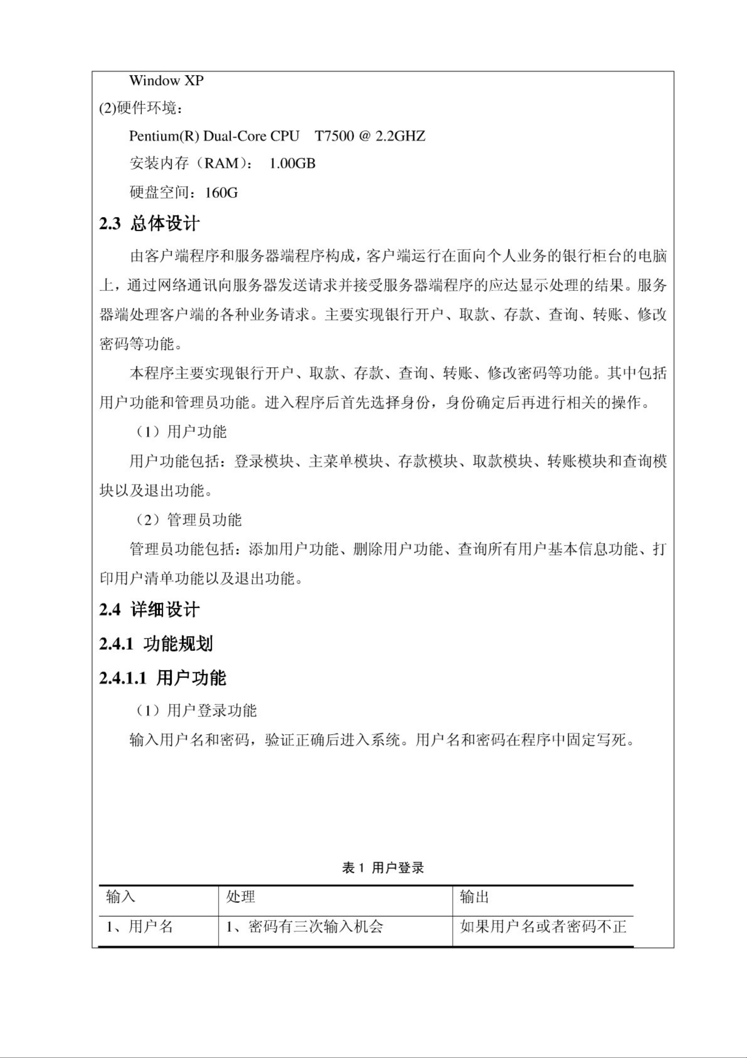 Java课程设计—银行账户管理系统pdf资源 Csdn文库 