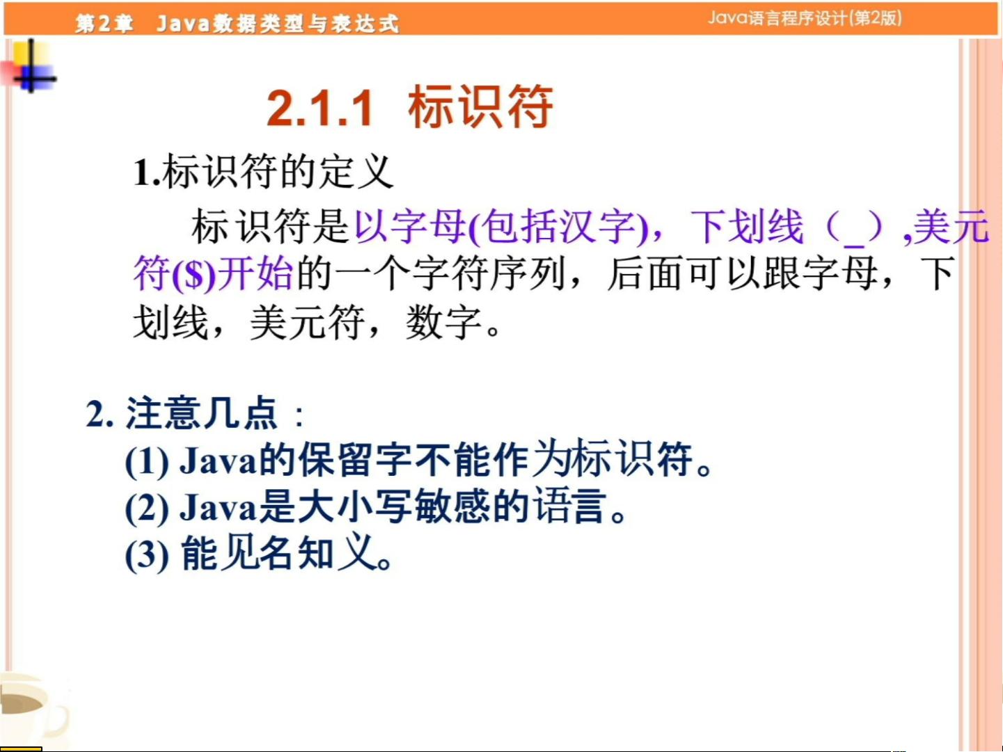 第2章 Java数据类型与表达式 Java语言程序设计第2版ppt资源 Csdn文库