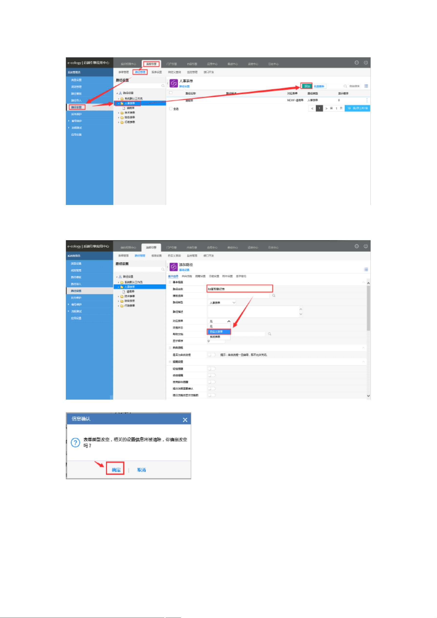 泛微OA流程搭建操作流程.pdf_泛微oa系统搭建流程资源-CSDN下载