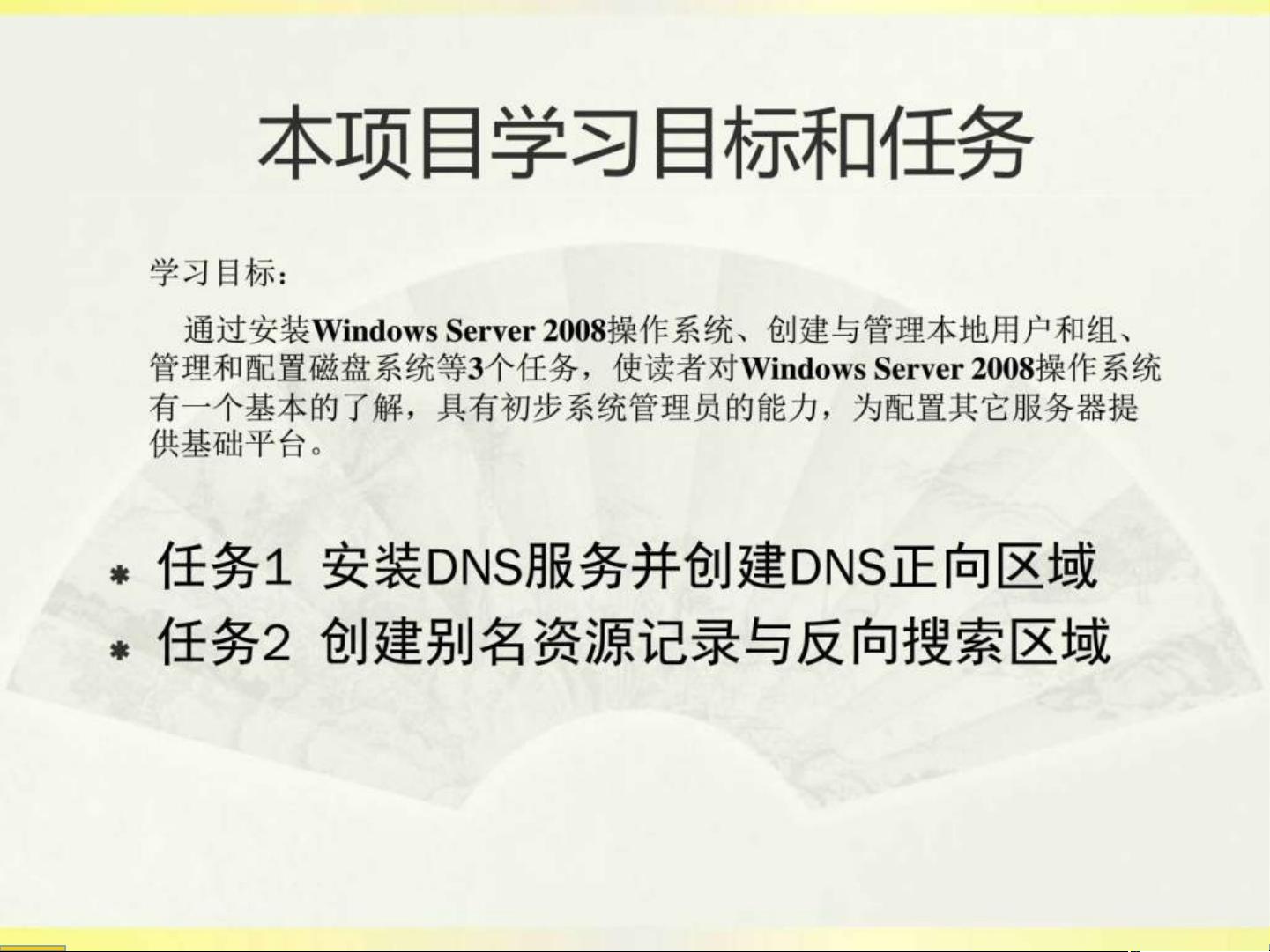 1.DNS服务器的安装与配置-图文.ppt.ppt资源-CSDN文库
