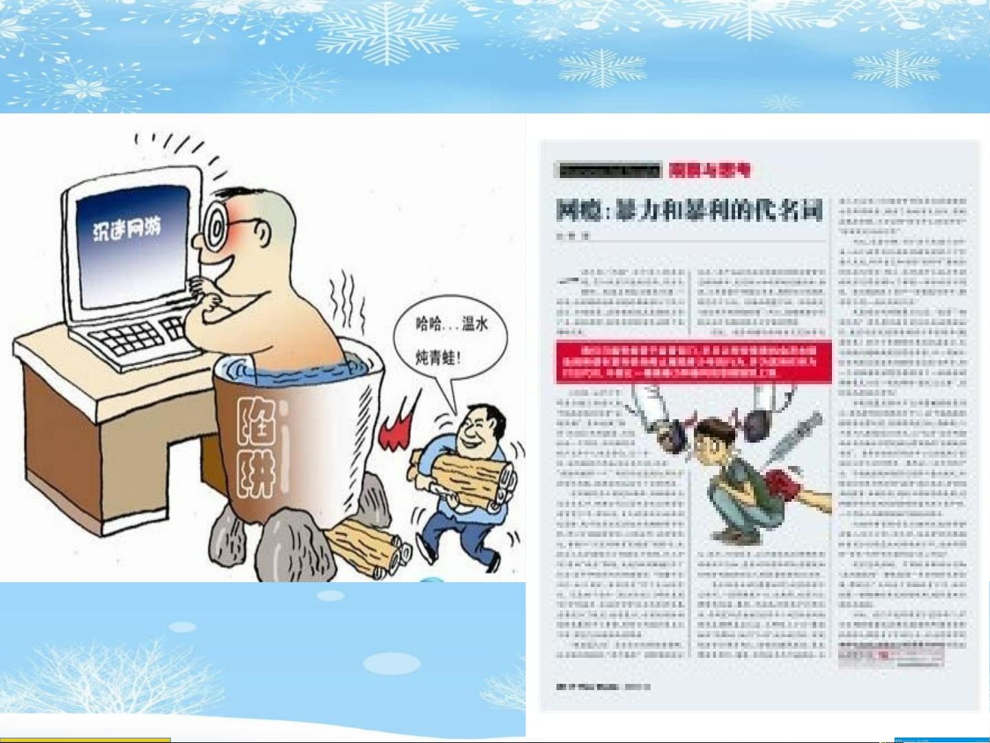 2021推荐《网络安全教育》 Ppt资源 Csdn文库