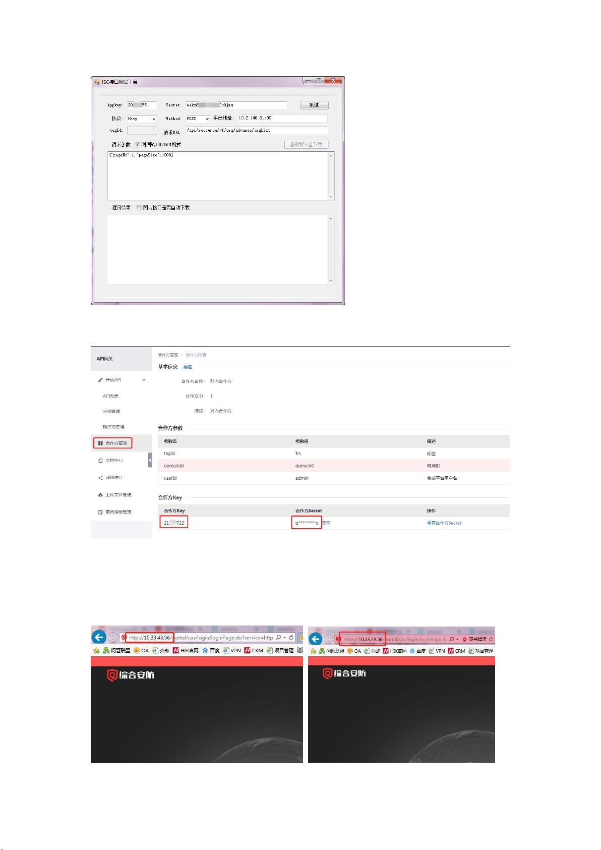 【免费】isc海康平台测试工具,对接api的isc接口测试工具海康威视api测试工具资源 Csdn下载