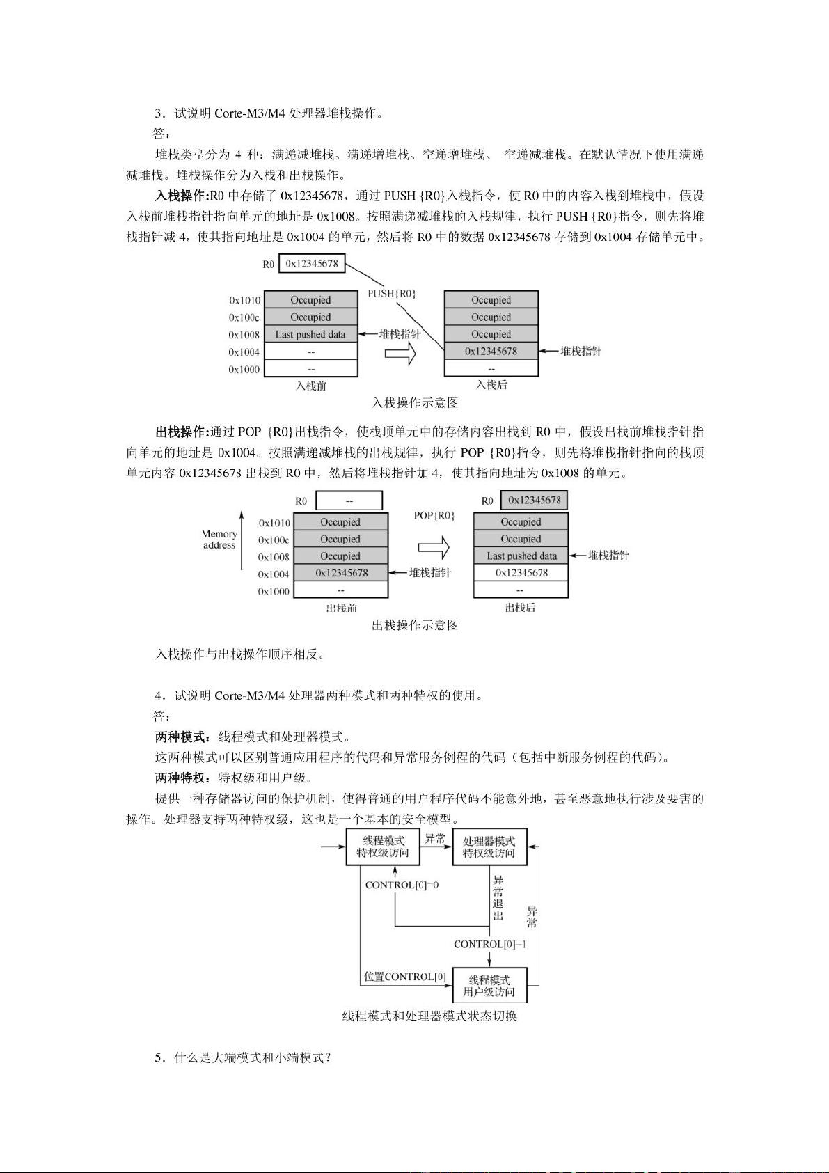 【免费】嵌入式系统(基于stm32)徐灵飞版书后习题stm32嵌入式的习题资源 Csdn文库 资源 Csdn文库