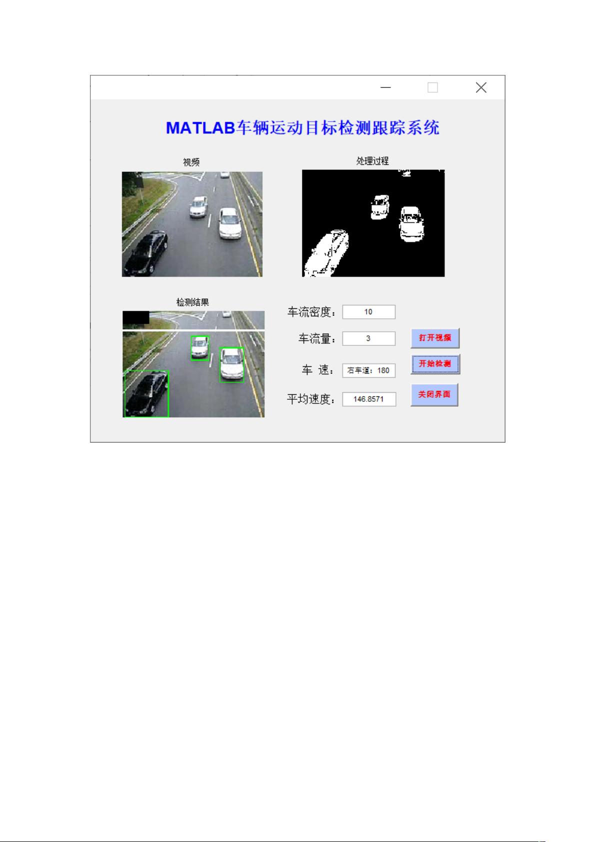 毕业设计课程设计matlab车辆运动目标跟踪检测gui界面源码论文介绍资源 Csdn下载