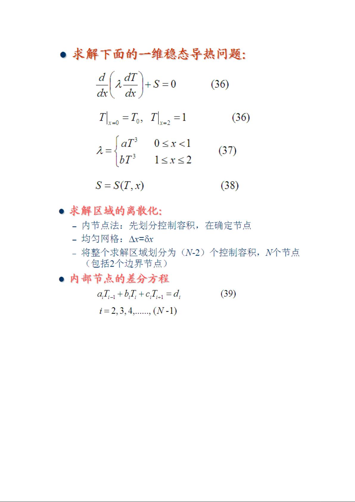 【老生谈算法】matlab实现一维稳态导热求解docx固定床反应器一维稳态拟均相模型模拟计算matlab计算源代码资源 Csdn文库 资源 Csdn文库