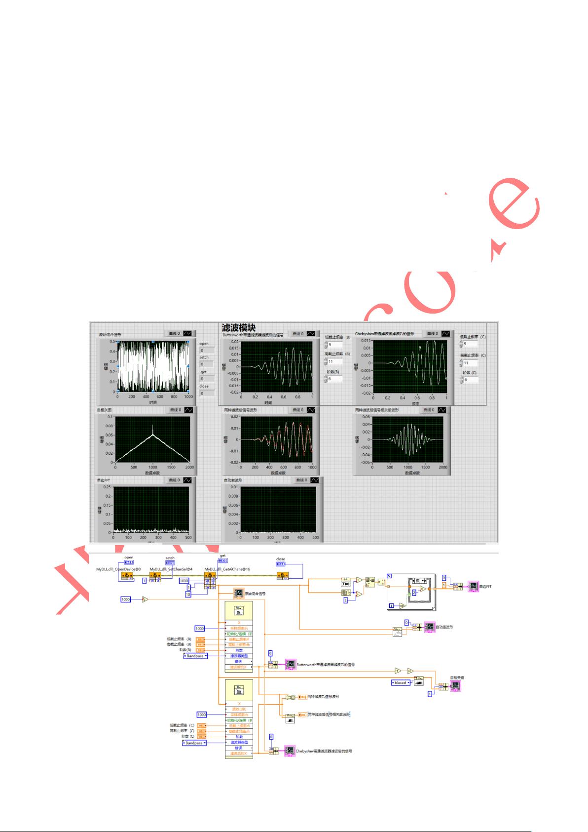 基于Labview的DLL数据采集系统的设计（内容包含源文件（数据采集，滤波，自功率波形图，自相关图，单边FFT图等），报告）资源-CSDN下载