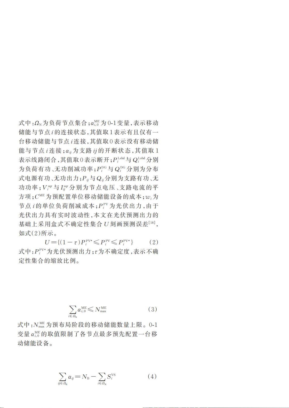 面向配电网韧性提升的移动储能预布局与动态调度策略 全文复现matlab代码面向配电网韧性提升的移动储能预布局与动态调度策略资源 Csdn下载