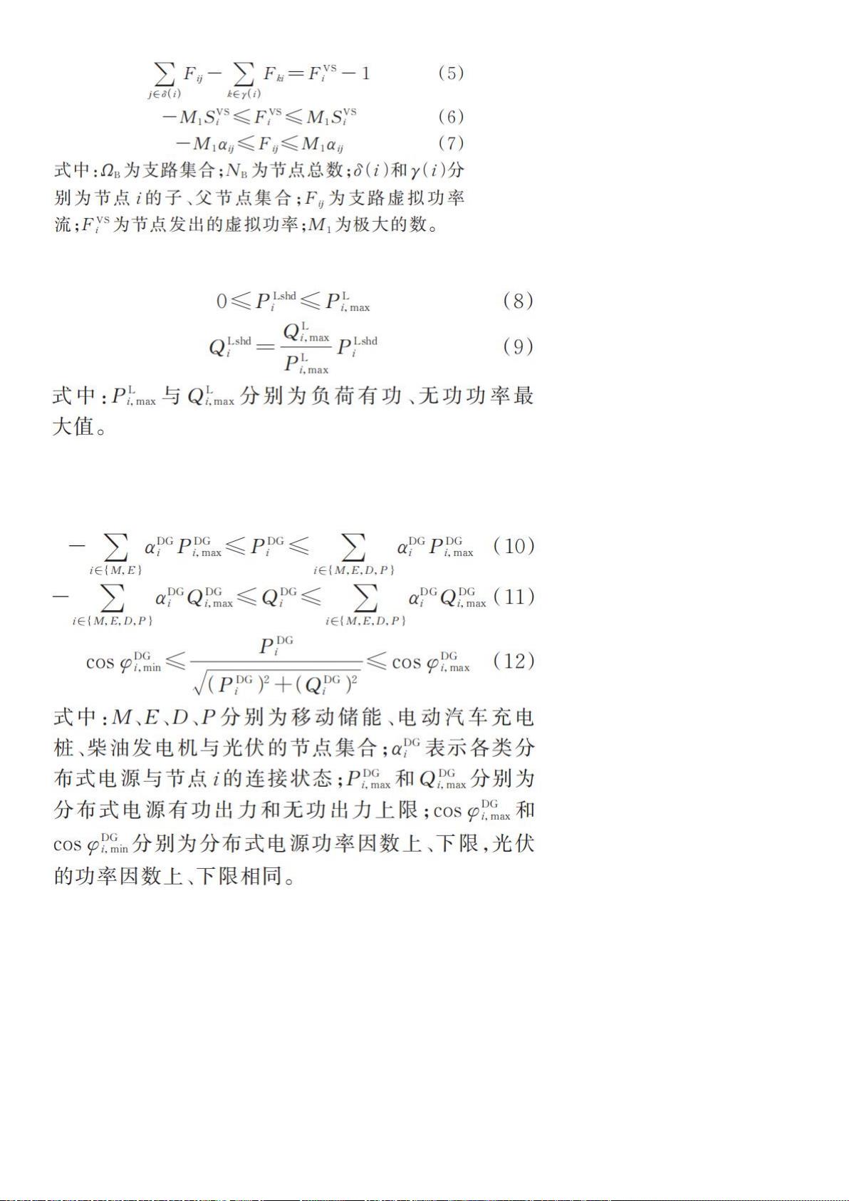 面向配电网韧性提升的移动储能预布局与动态调度策略 全文复现matlab代码面向配电网韧性提升的移动储能预布局与动态调度策略资源 Csdn下载