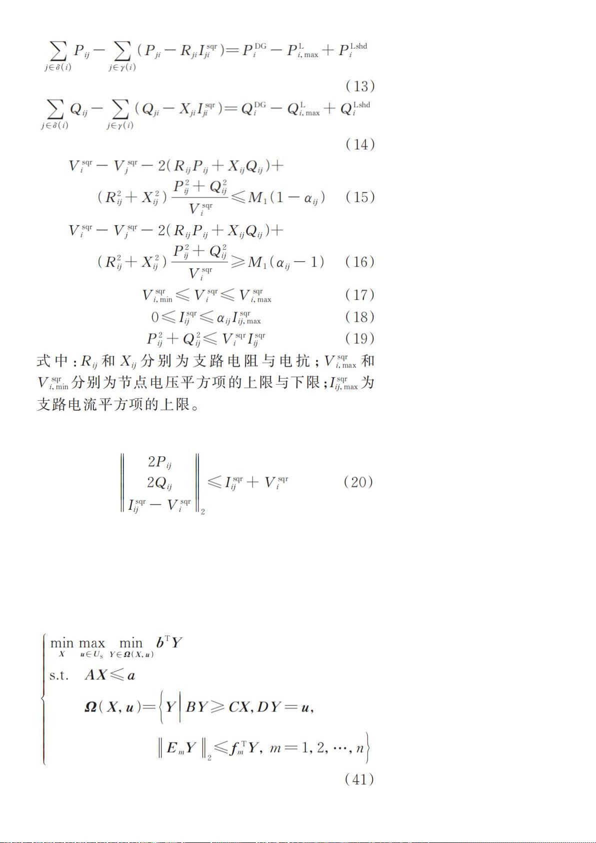 面向配电网韧性提升的移动储能预布局与动态调度策略 全文复现matlab代码面向配电网韧性提升的移动储能预布局与动态调度策略资源 Csdn下载