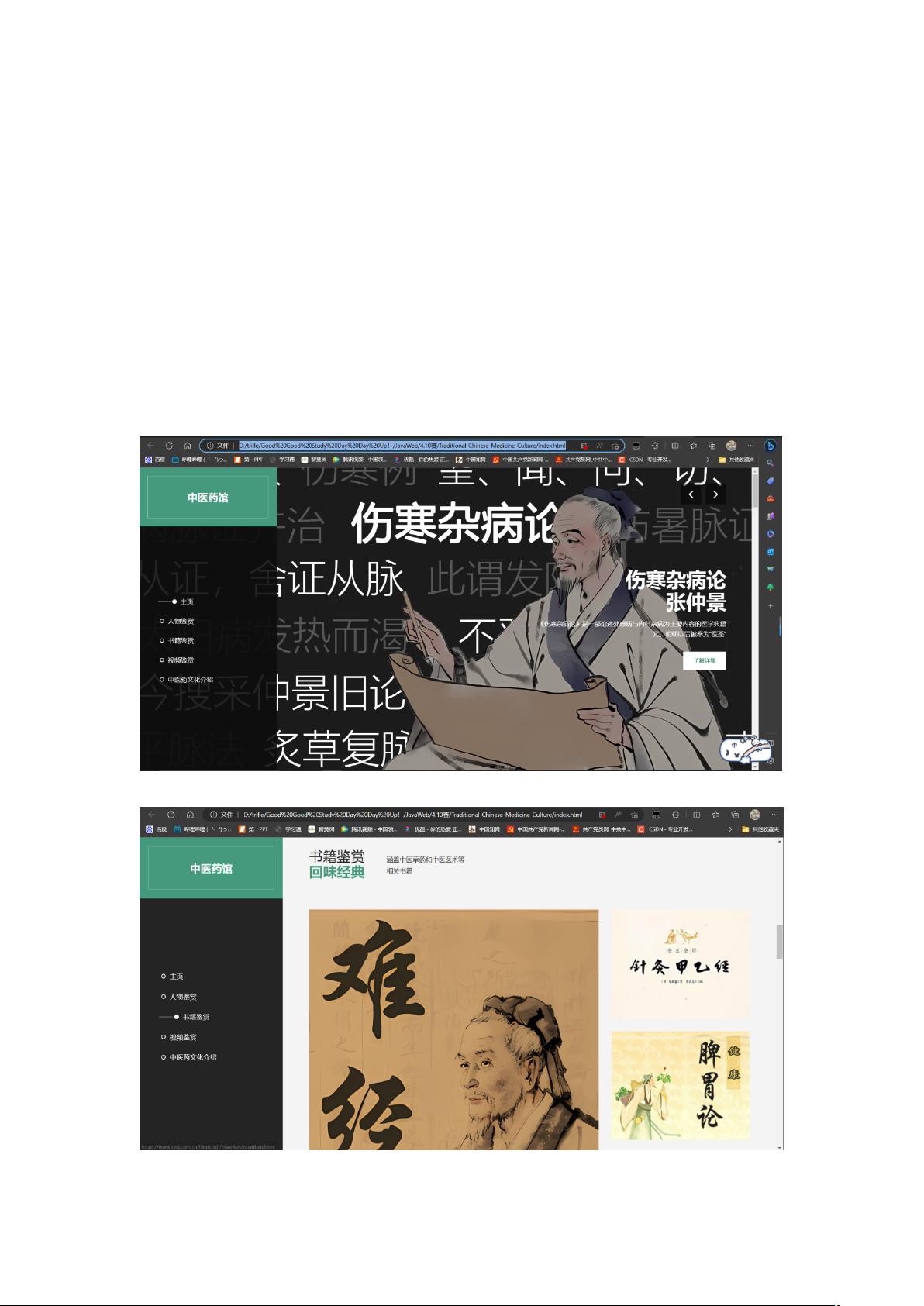 网页设计期末大作业 中药网站(htmlcssjs)中医药主题web设计(附设计报告)基于web的中医文化资源 Csdn文库