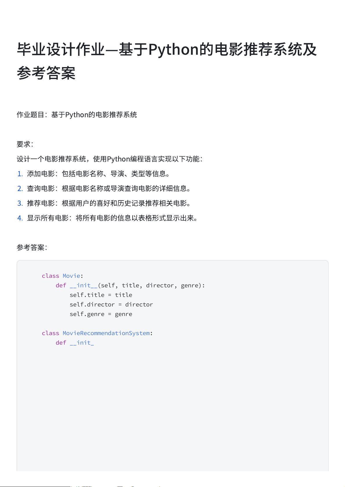 毕业设计作业 基于python的电影推荐系统及参考答案pdf毕业设计管理系统python资源 Csdn文库