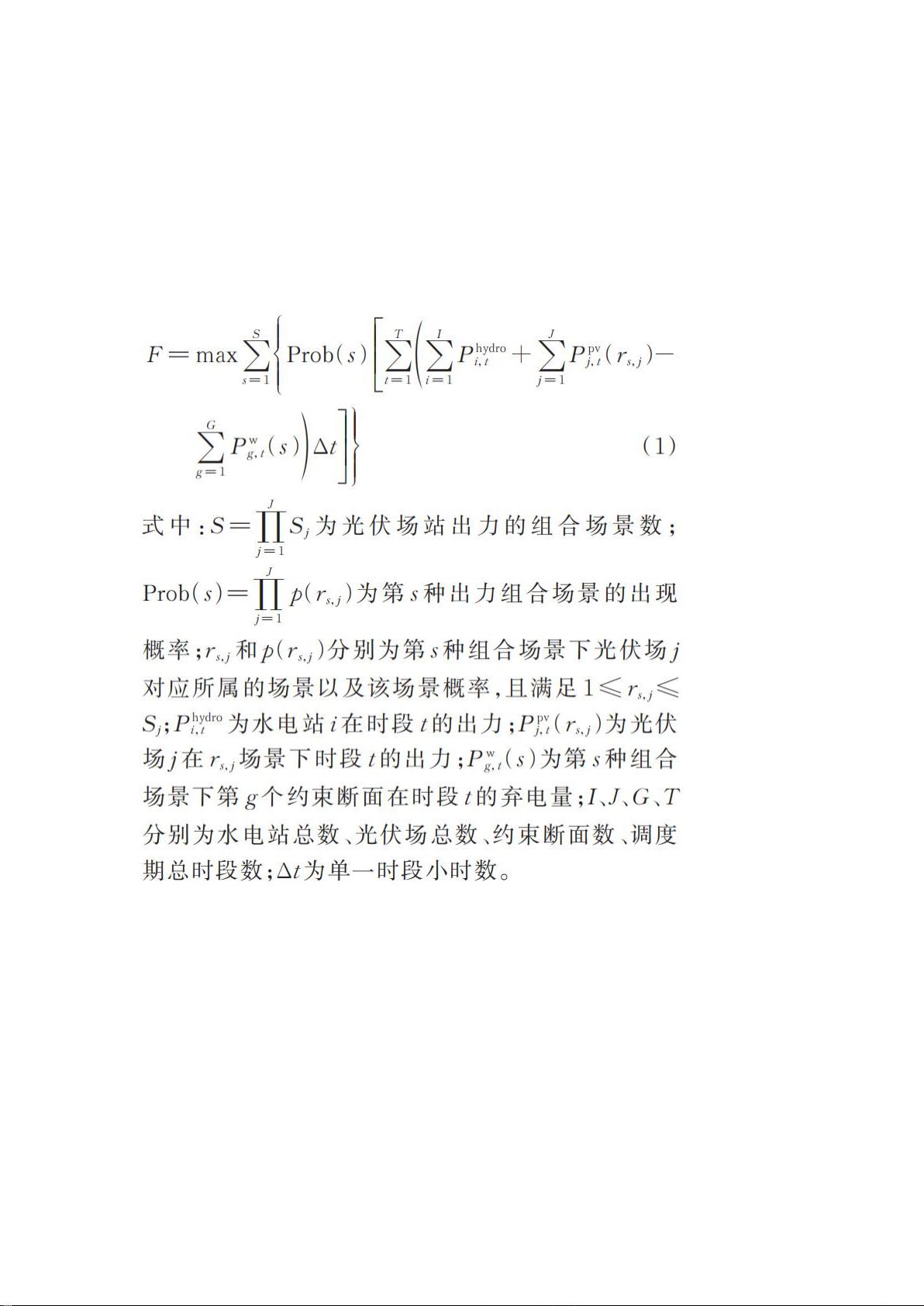 文章复现梯级水光互补系统最大化可消纳电量期望短期优化调度模型matlab代码资源 Csdn下载