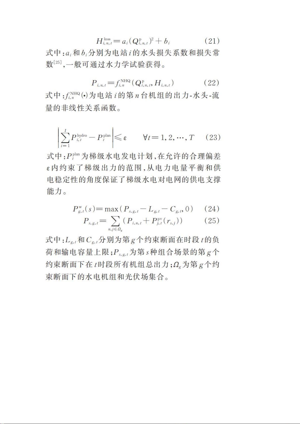文章复现梯级水光互补系统最大化可消纳电量期望短期优化调度模型matlab代码资源 Csdn下载