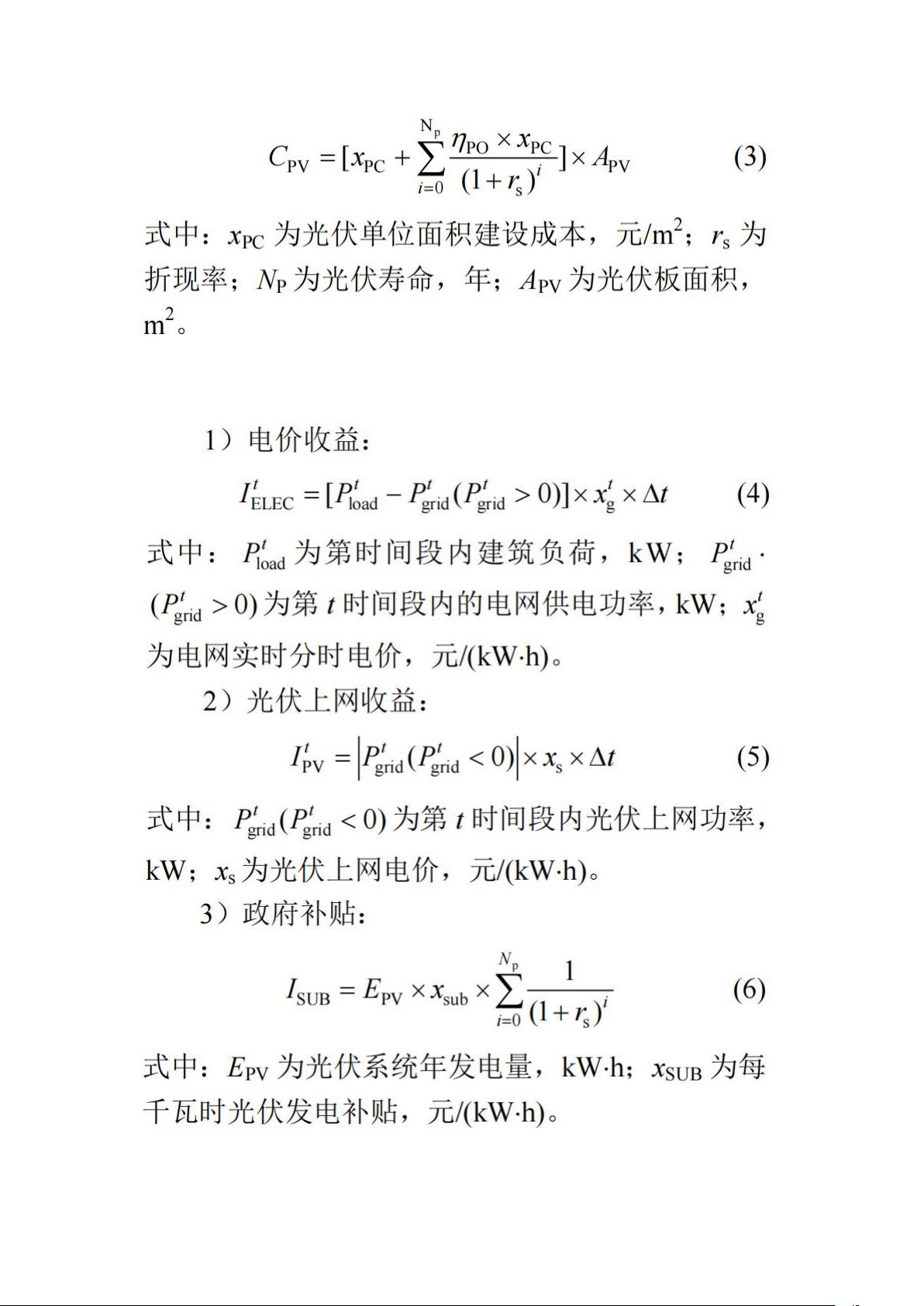建筑集成光储系统规划运行综合优化方法matlab代码建筑集成光储系统优化资源 Csdn下载