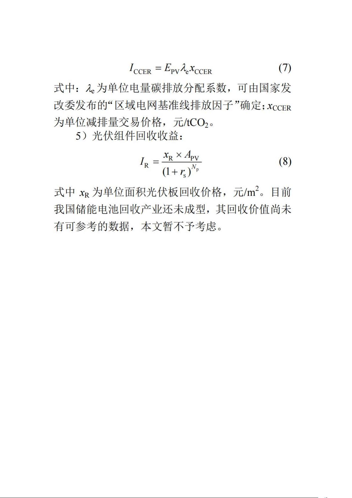 建筑集成光储系统规划运行综合优化方法matlab代码建筑集成光储系统优化资源 Csdn下载