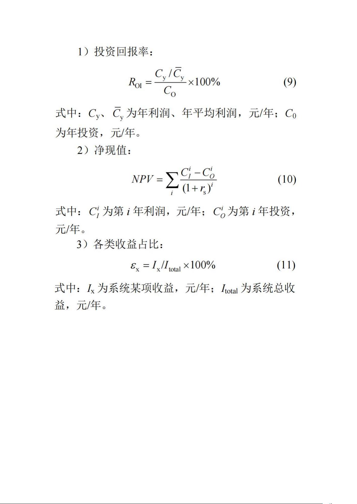 建筑集成光储系统规划运行综合优化方法matlab代码建筑集成光储系统优化资源 Csdn下载