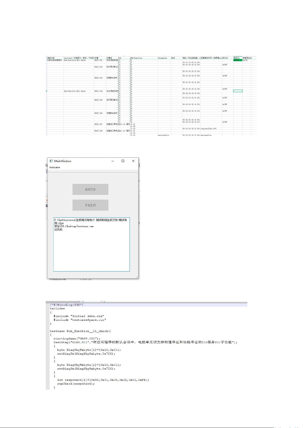 capl诊断测试脚本生成【excel转换为对应的capl测试】_capl读取诊断调查表资源-CSDN下载