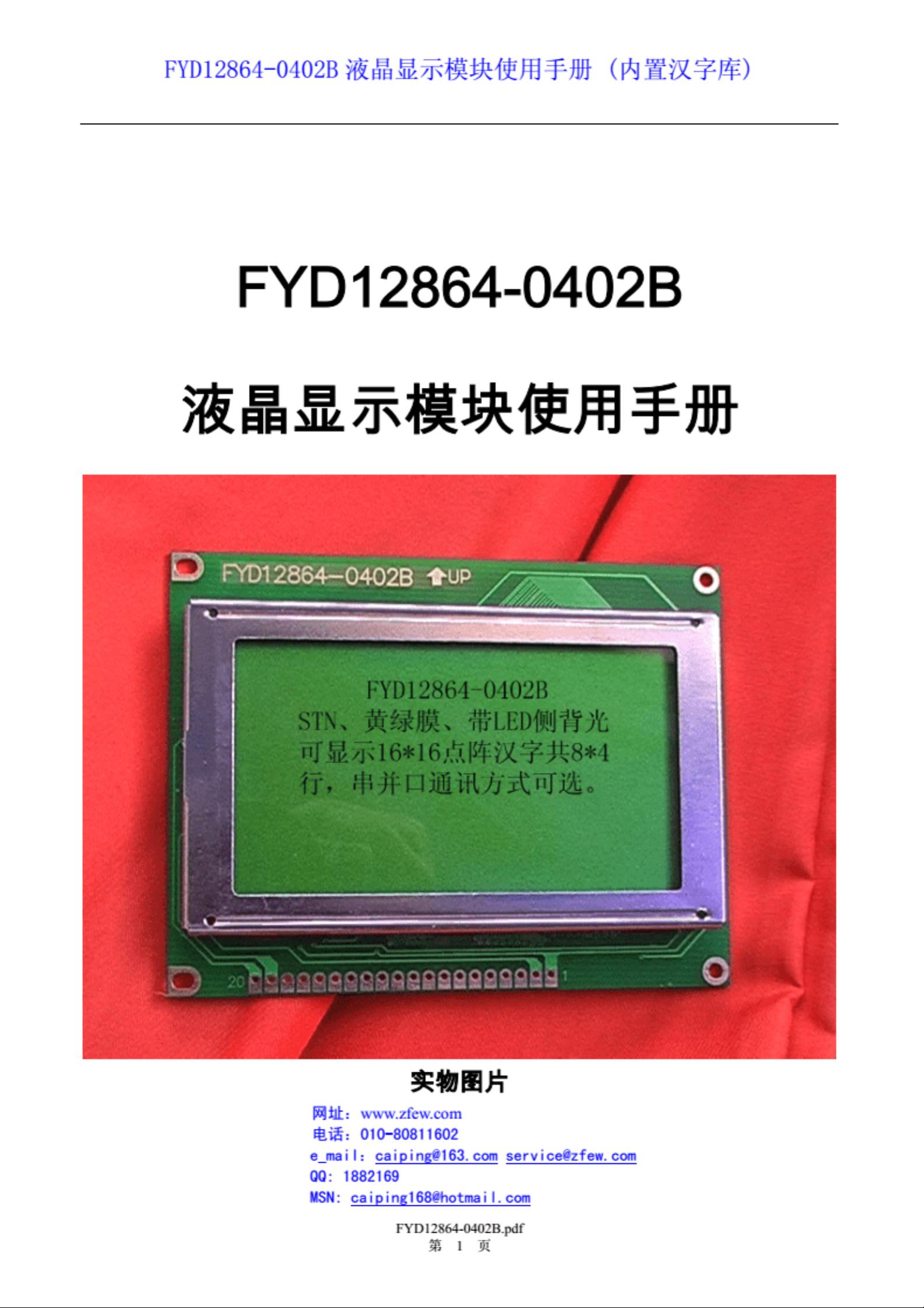 LCD12864数据手册资源-CSDN下载