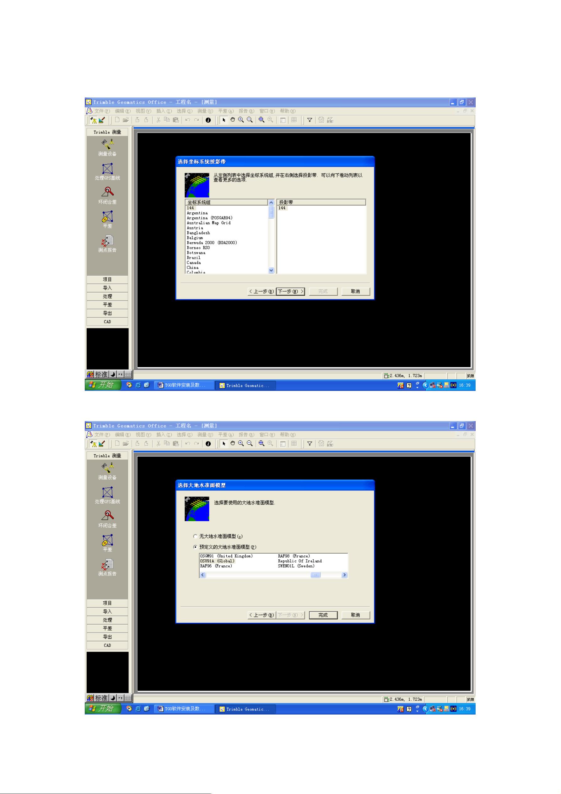 TGO软件：安装教程与数据处理详解 - CSDN文库
