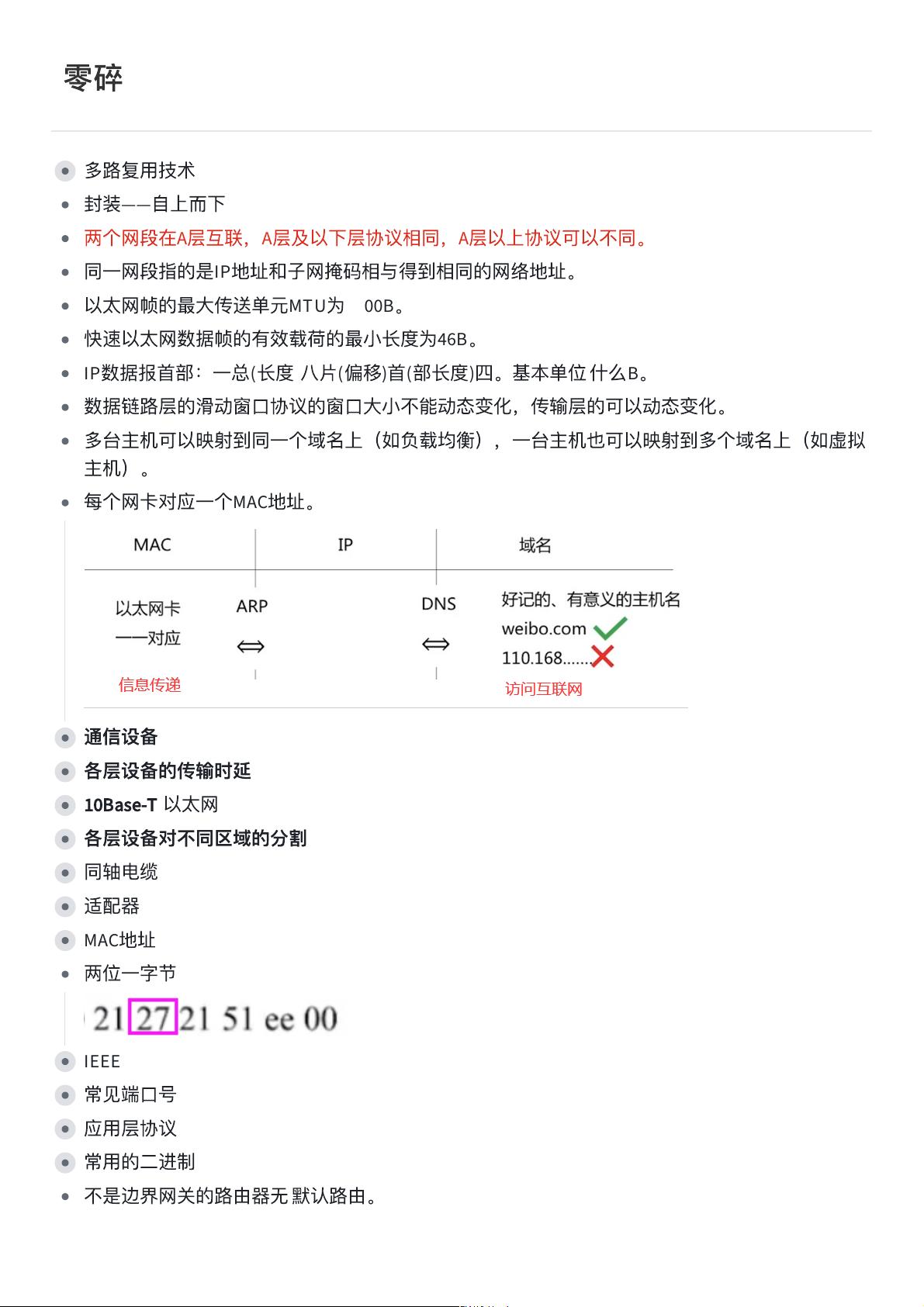 408统考计算机网络23版零碎知识点资源 Csdn下载