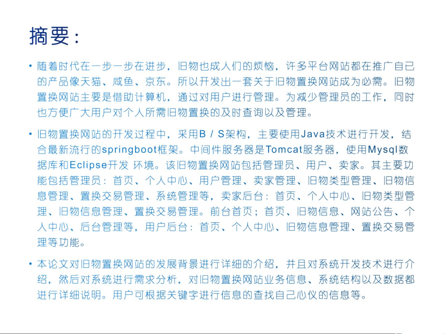毕业设计 基于springboot 旧物置换网站 设计与实现(源码数据库lwppt演示视频)zip基于springboot的旧物交易系统资源 Csdn文库
