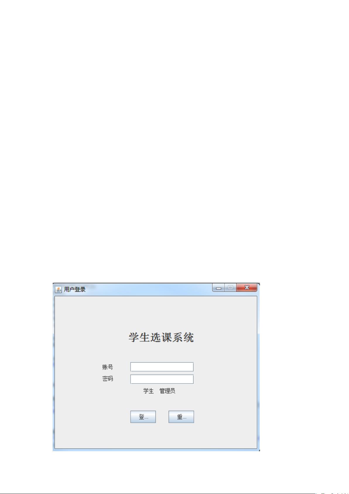 基于javaswing和mysql实现的学生选课管理系统(源码数据库运行指导视频)资源 Csdn文库