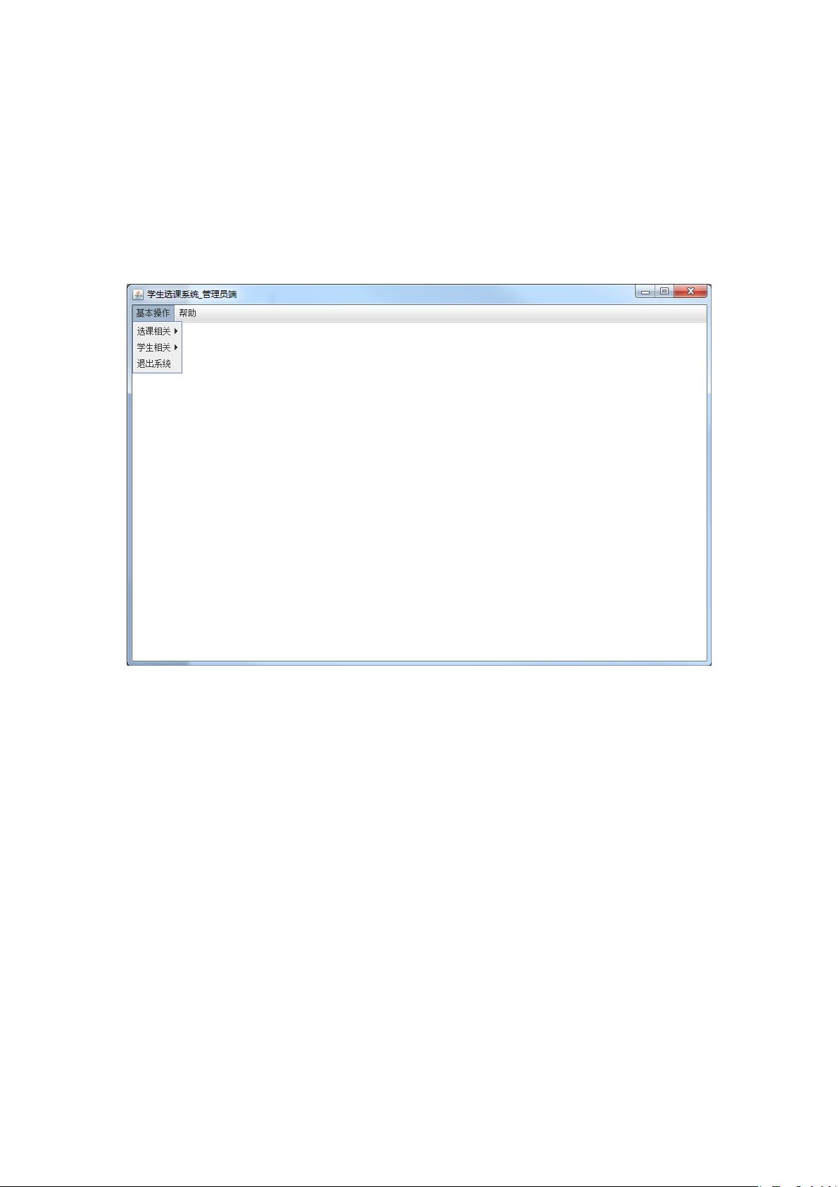 基于javaswing和mysql实现的学生选课管理系统(源码数据库运行指导视频)资源 Csdn文库