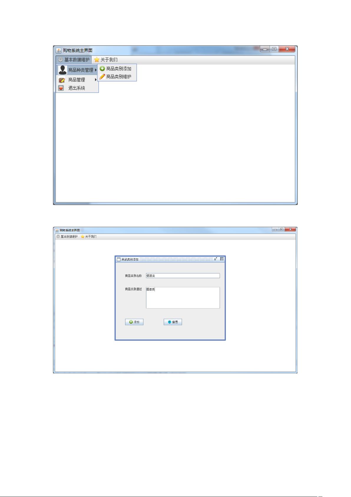 基于javaswing和mysql实现的购物管理系统(源码数据库说明文档运行指导视频)资源 Csdn文库